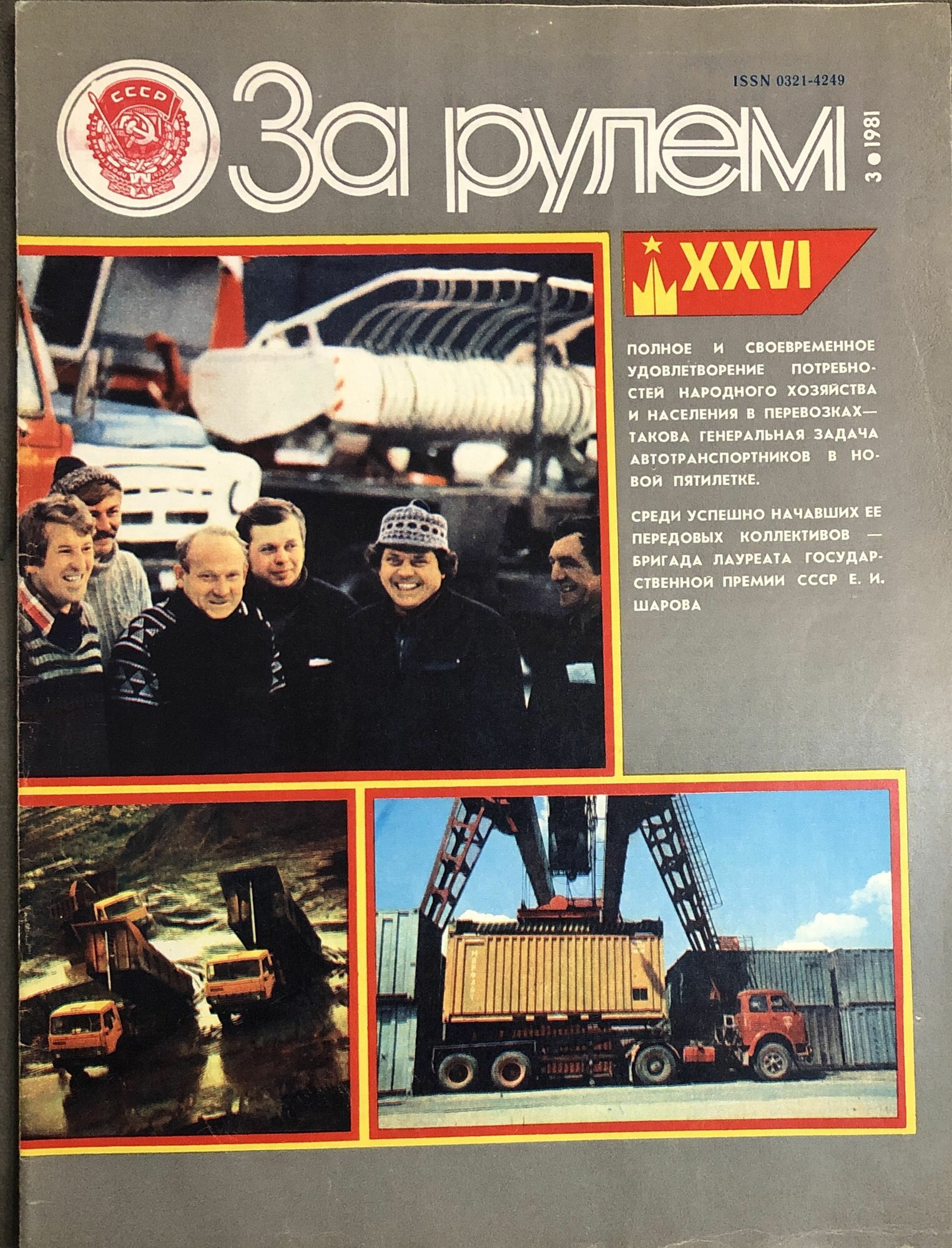 Журнал За рулем № 3 1981 # 56