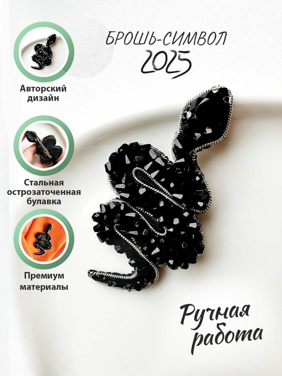 Брошь