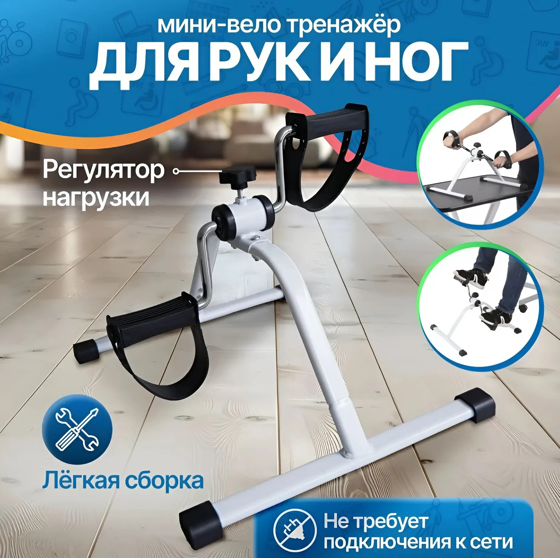 Мини-велотренажер для домашних тренировок, механический, портативный для рук и ног