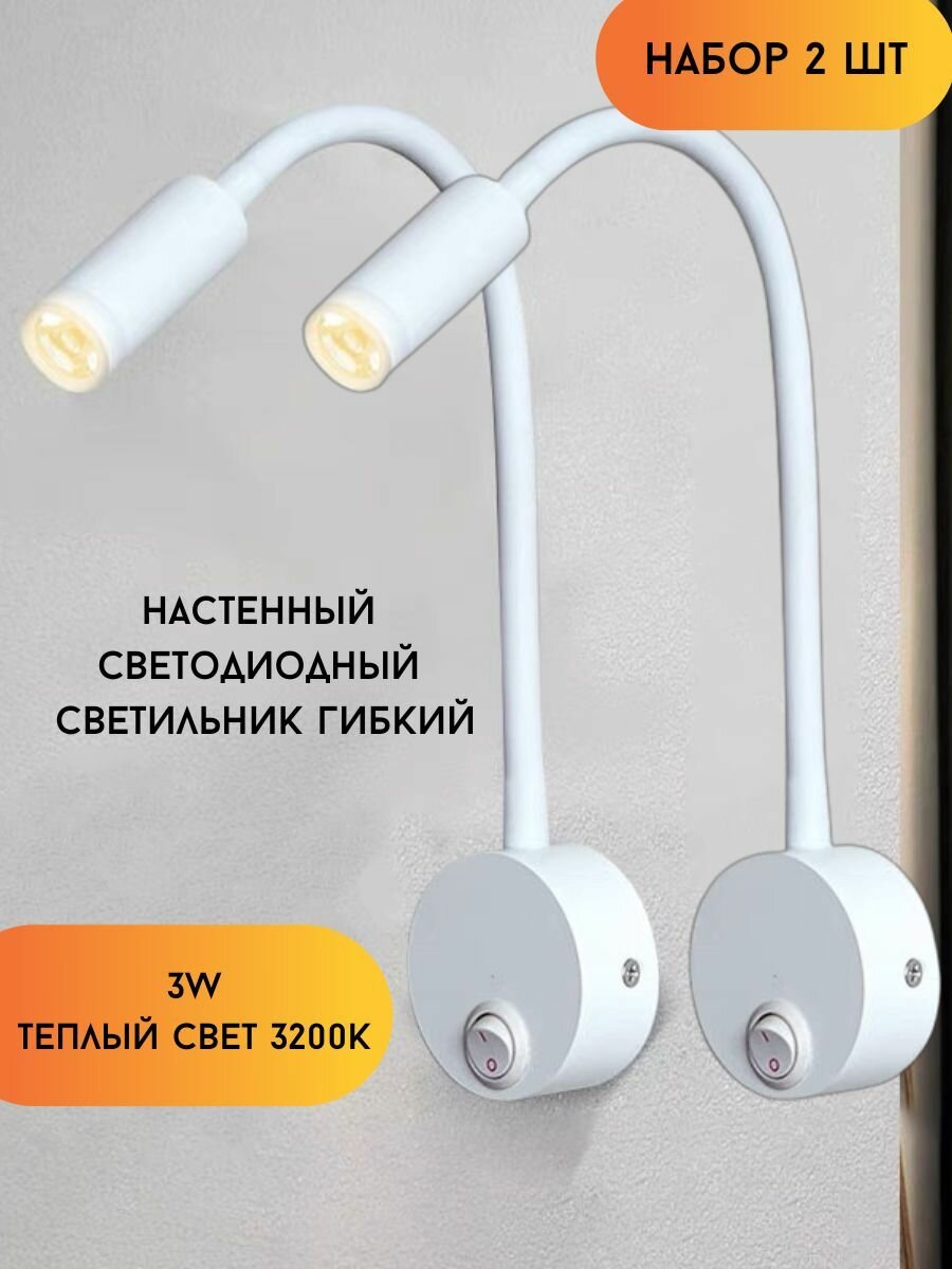 Настенный светодиодный светильник с гибким основанием