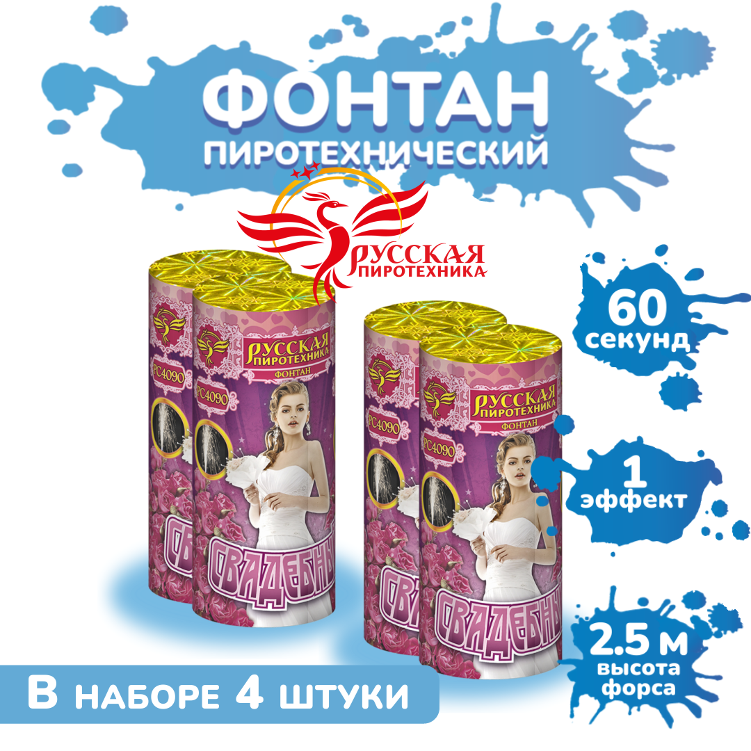 Фонтан Русская пиротехника "Свадебный", 3 штуки, высота 2,5 м