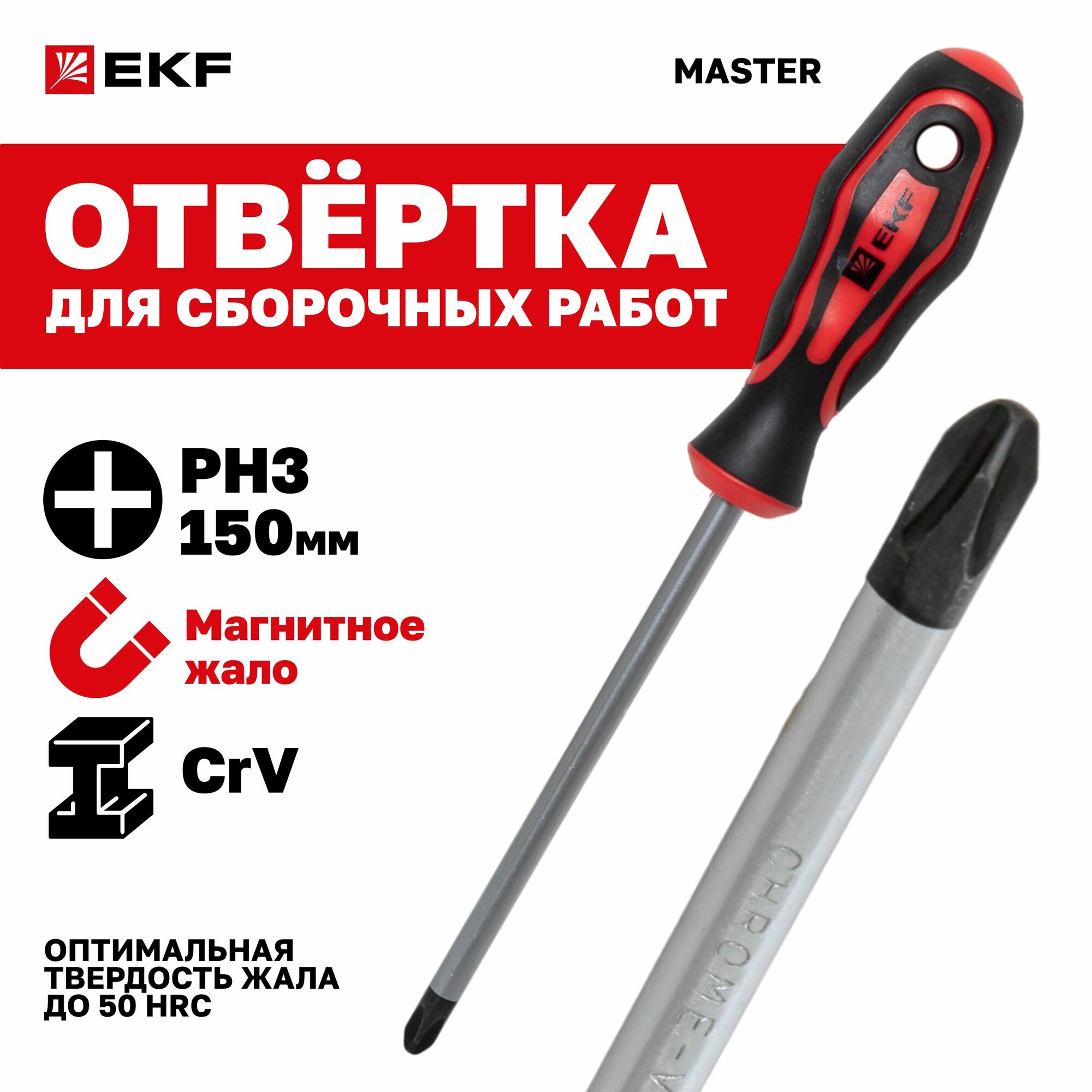 Отвертка крестовая (плюс, крестообразная) магнитная EKF Master PH3x150 мм