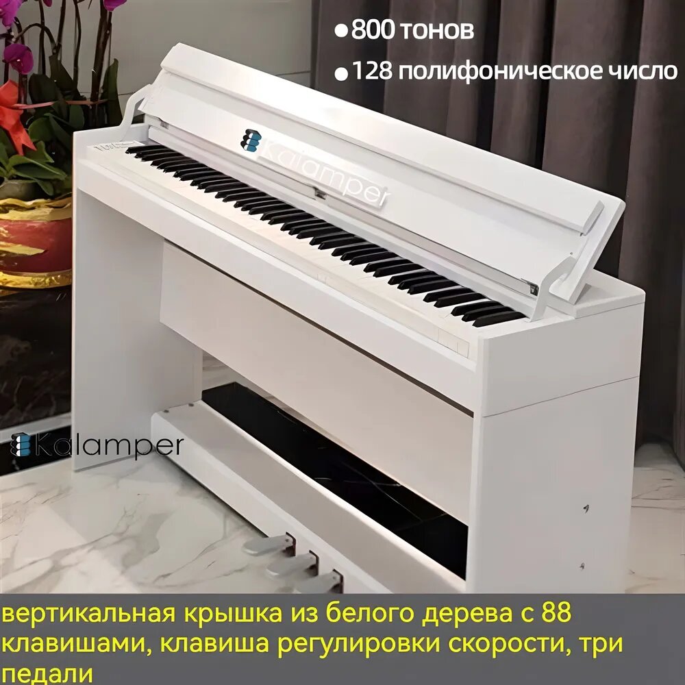 Цифровое пианино Kalamper, 88 клавиш, три педали, скоростная клавиатура