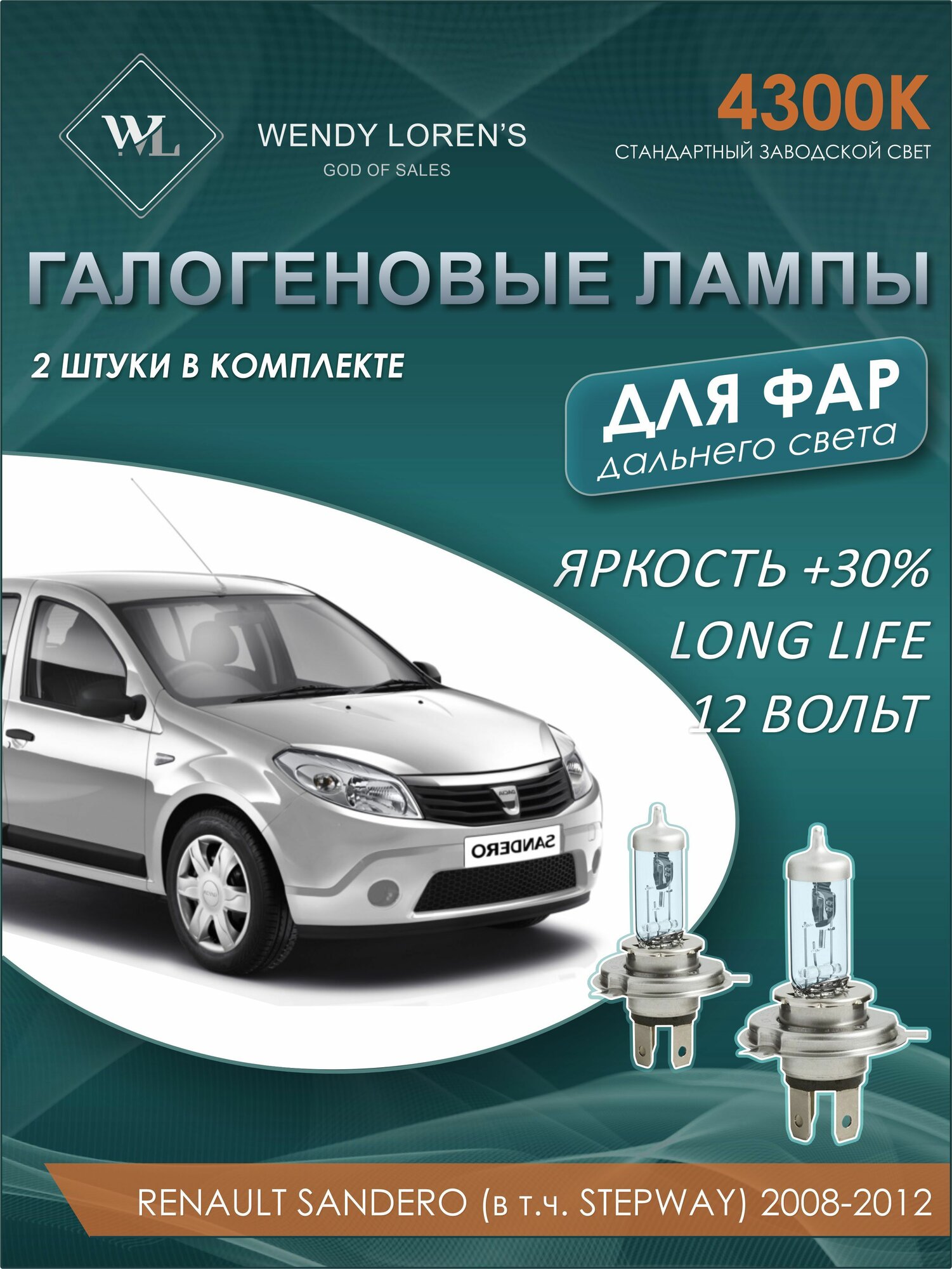 Лампа галогеновая дальнего света в фары Renault Sandero (+ Sandero Stepway) 2008-2012 4300K / Лампочка для фары Рено Сандеро 1 комплект 2 шт