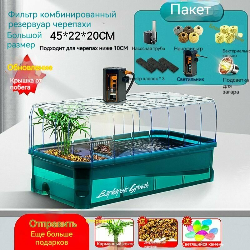 Специальный экологический бассейн для осушения аквариума, бокс для разведения бразильских черепах