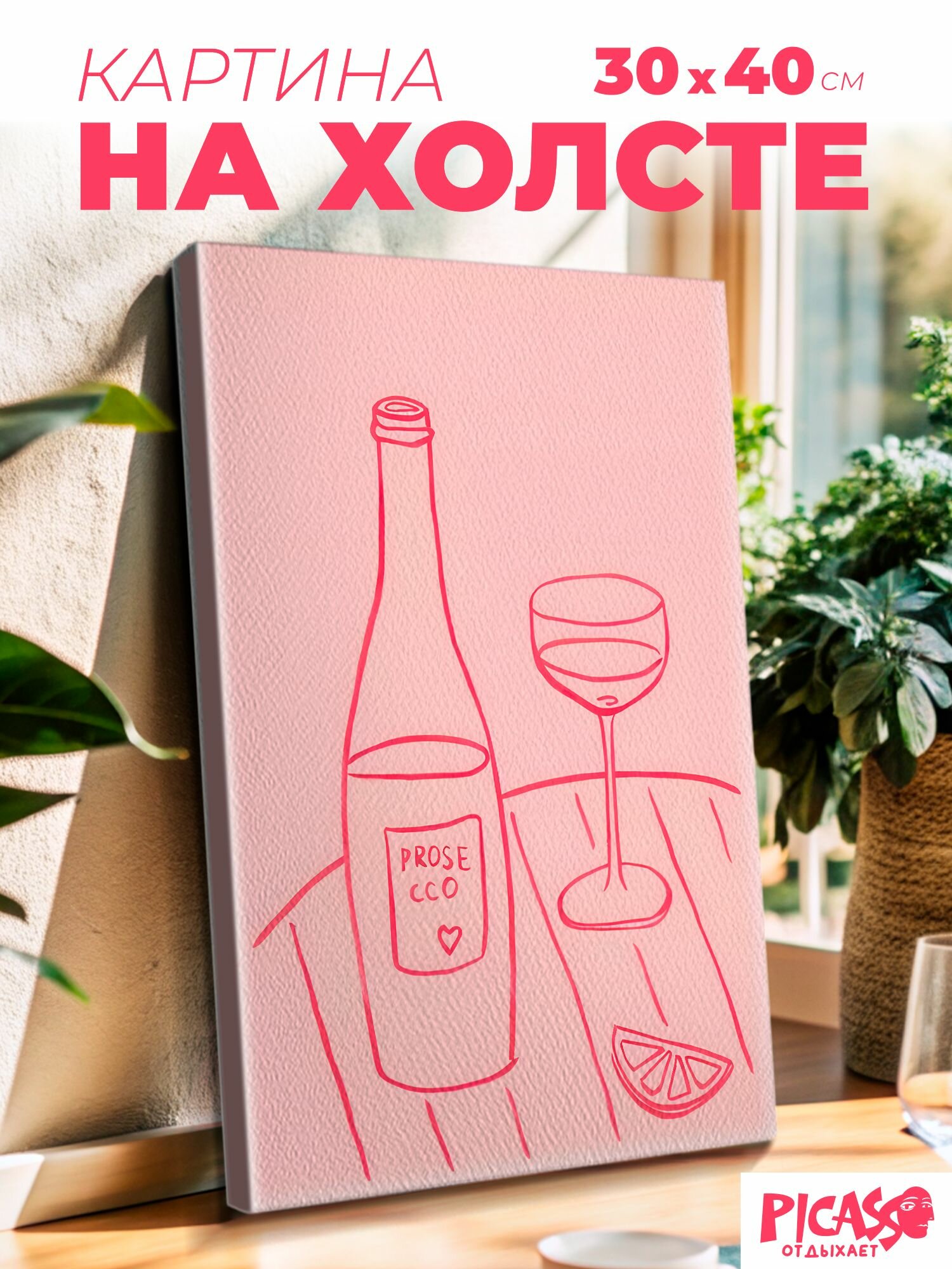 Картина на стену вино
