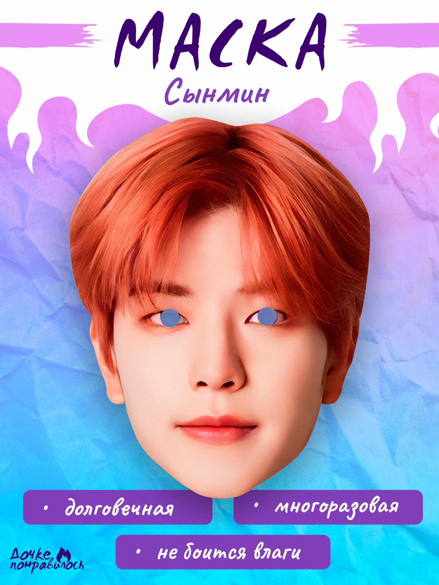 Карнавальная маска Stray Kids бой-бэнд