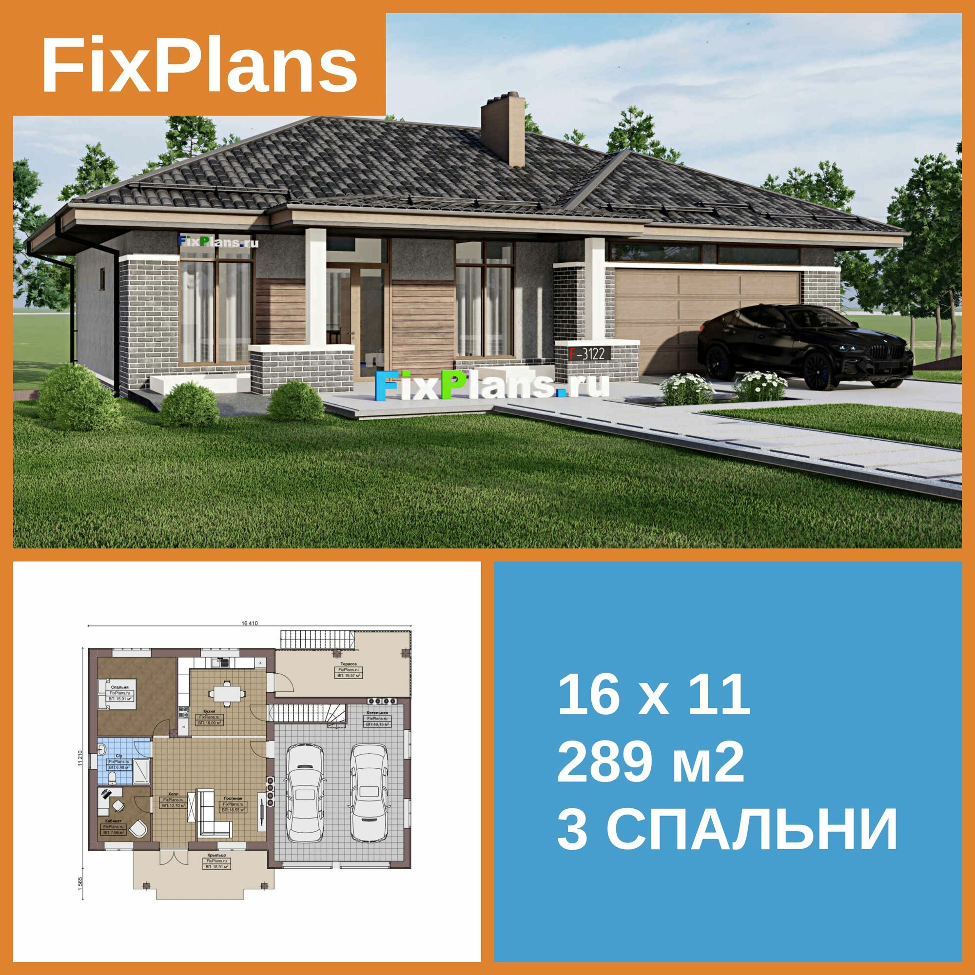 Проект дома FIXPLANS. Одноэтажный. Площадь 289.72 м2 F-3122 Размер 16.41 х 11.21