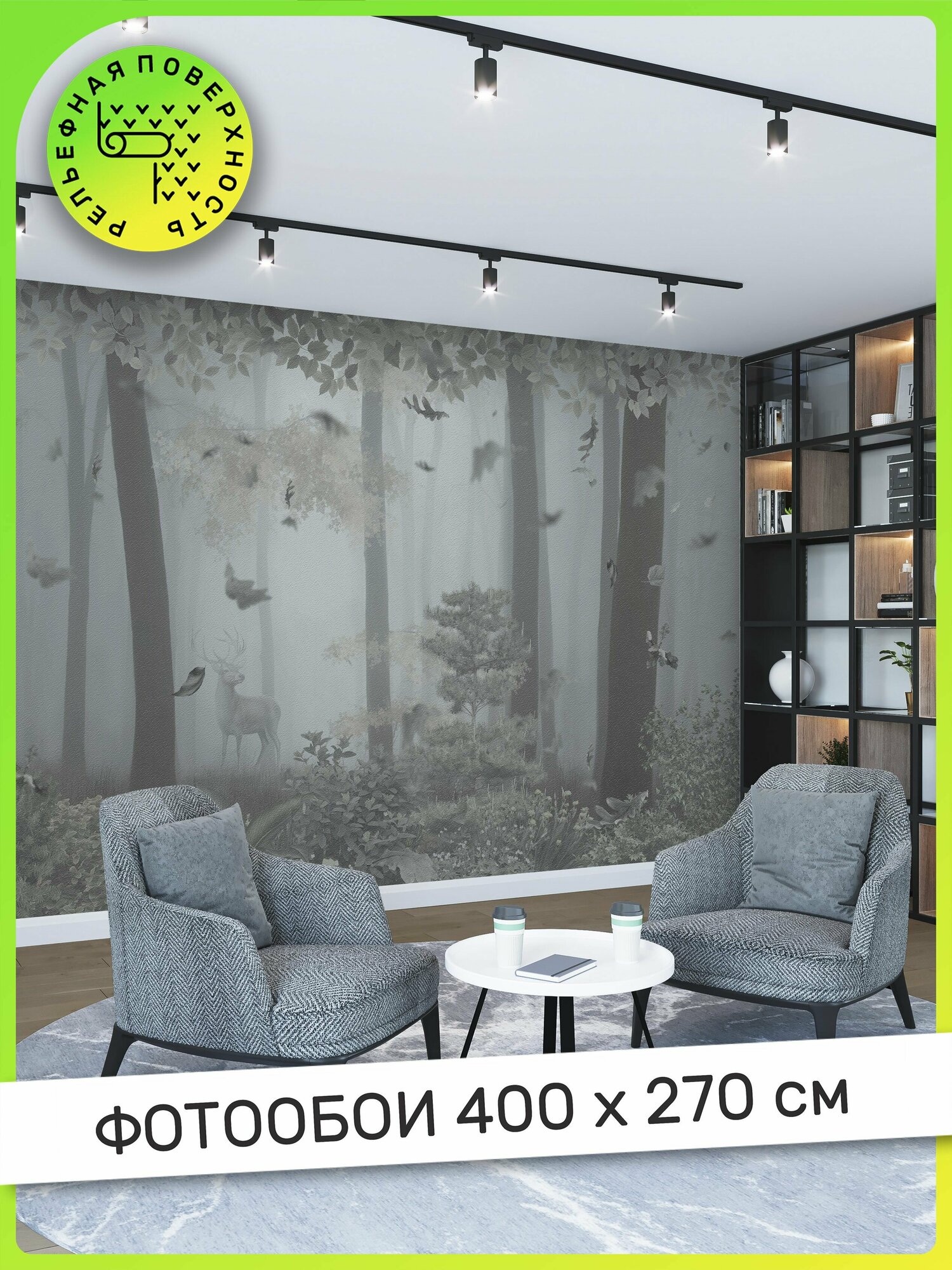 Фотообои, обои Графический лес на стену, в зал, гостиную, спальню, на кухню, 400 см x 270 см