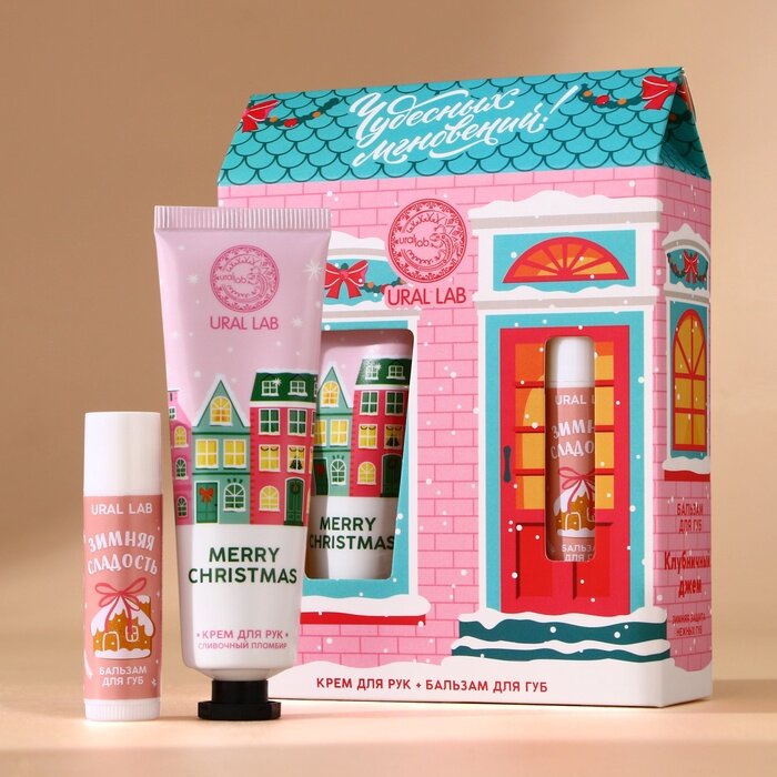 Крем для рук и бальзам для губ в домике, сливочный пломбир, на подарок