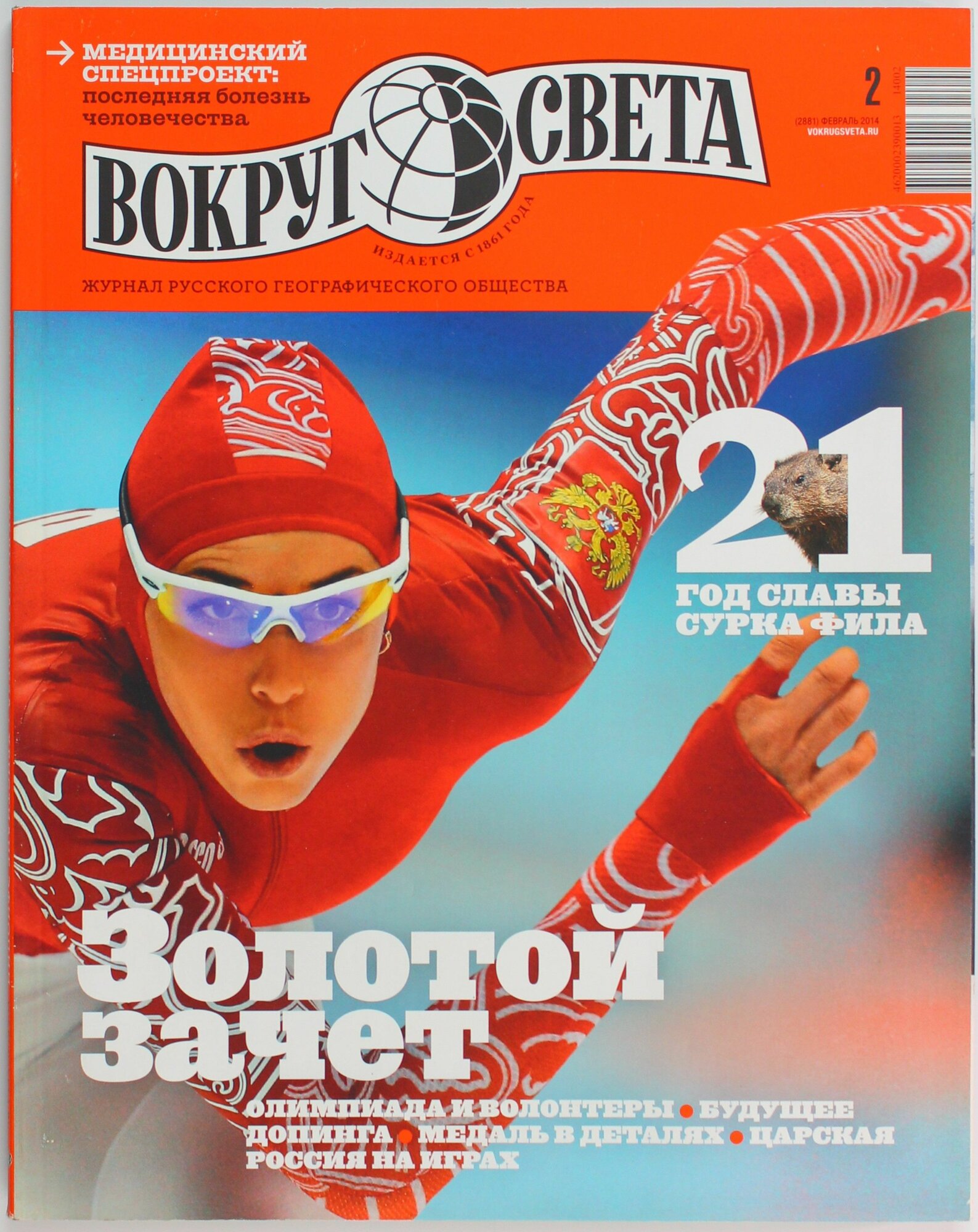 Букинистический журнал Вокруг Света, 2014 год