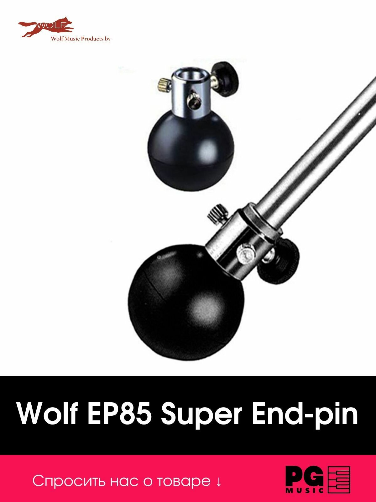 Упор для шпиля смычковых инструментов Wolf EP85 Super End-pin