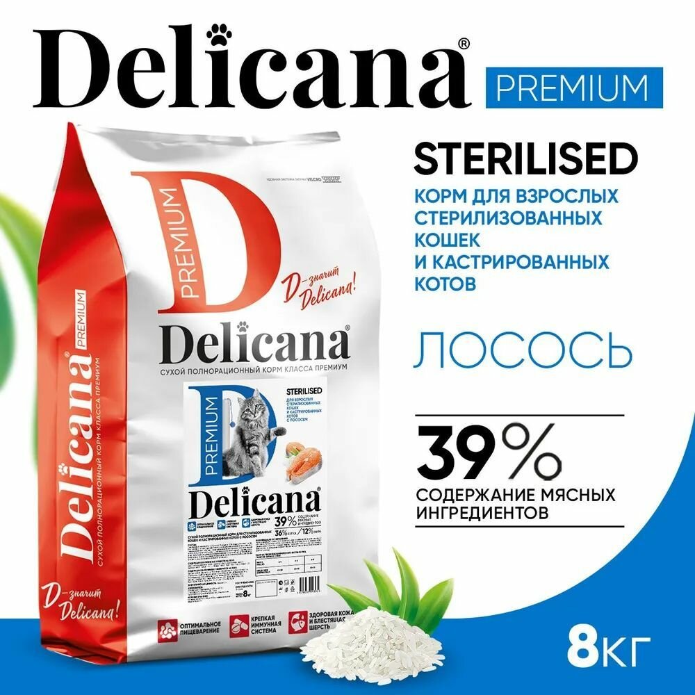 DELICANA (Деликана) Корм сухой для стерилизованных кошек/кастрированных котов, с лососем, 8 кг