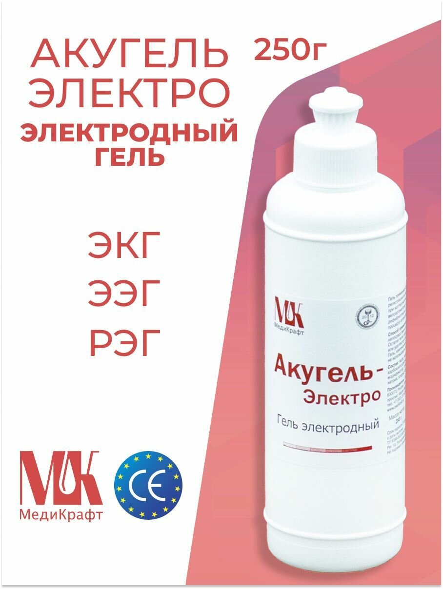 Гель для УЗИ МедиКрафт Акугель-электро средней вязкости, 250г, бесцветный
