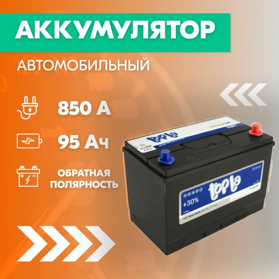 Аккумулятор автомобильный TOPLA TOP 95 Ач, пусковой ток 850 А, обратная полярность, 306x175x220, 31L
