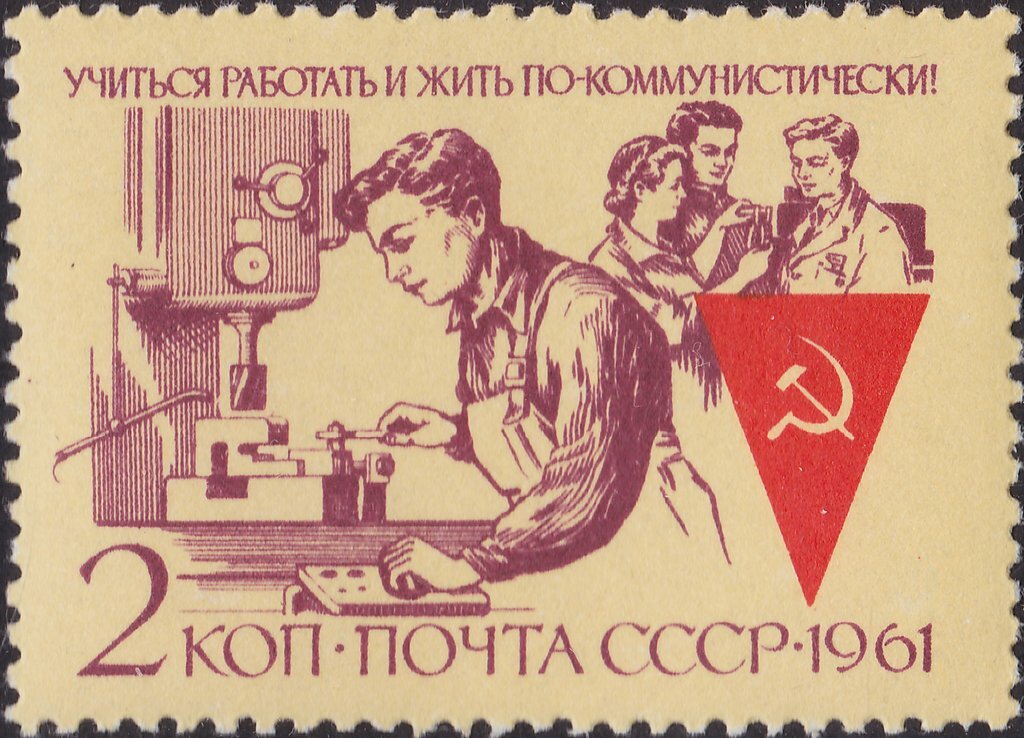 1961-113 Марка СССР Работа Учиться, работать и жить по-коммунистически! III O