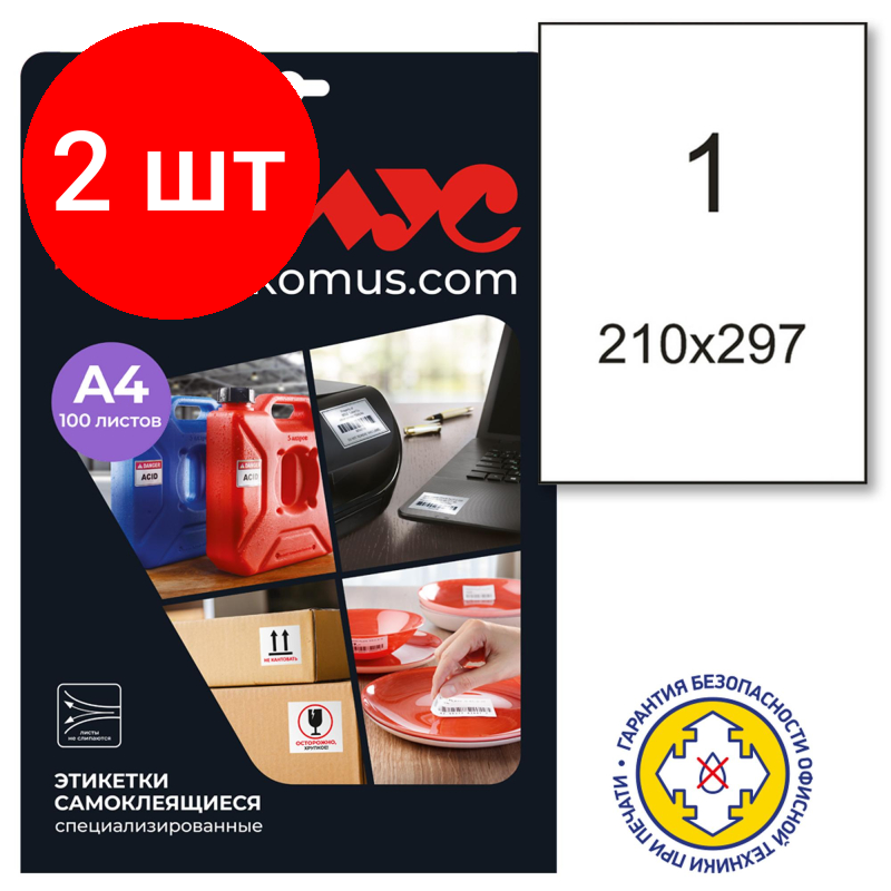 Комплект 2 упаковок, Этикетки самоклеящиеся супер-клейкие Promega label 210х297мм.100л/уп