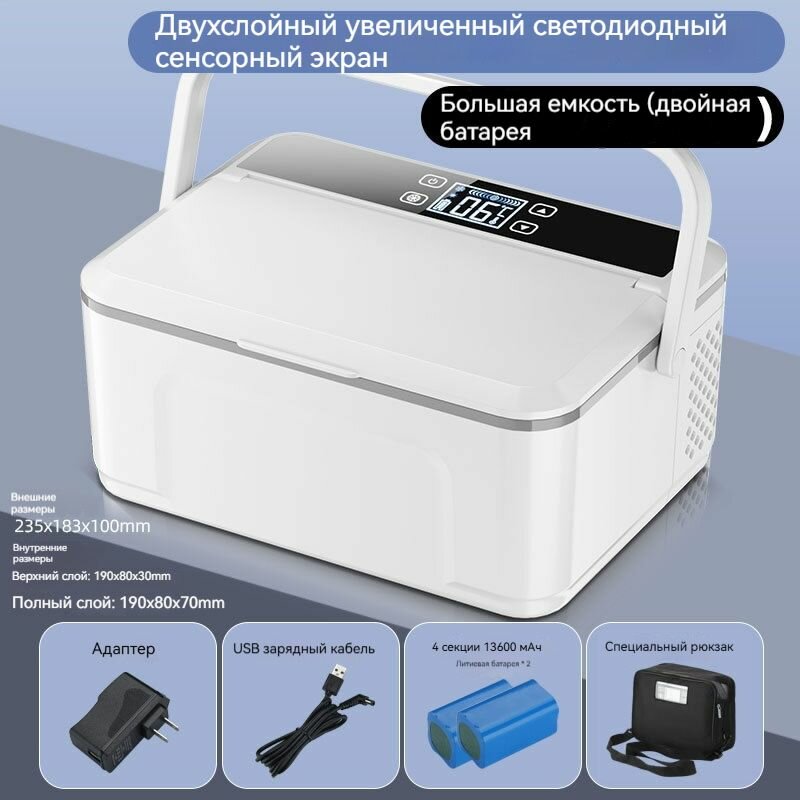 Переносной холодильник для инсулина, Интеллектуальный контроль температуры, С 2 литиевой батареей