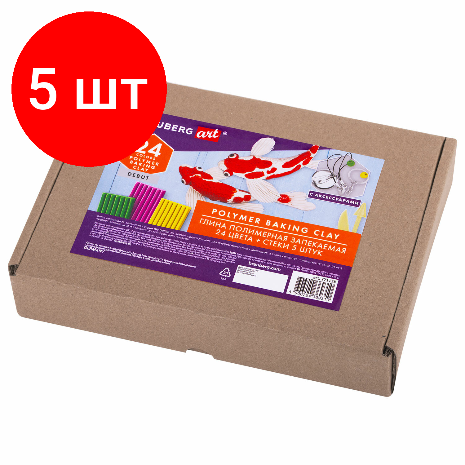 Комплект 5 шт, Глина полимерная запекаемая, набор 24 цветов по 20 г, с аксессуарами, в гофрокоробе, BRAUBERG, 271158