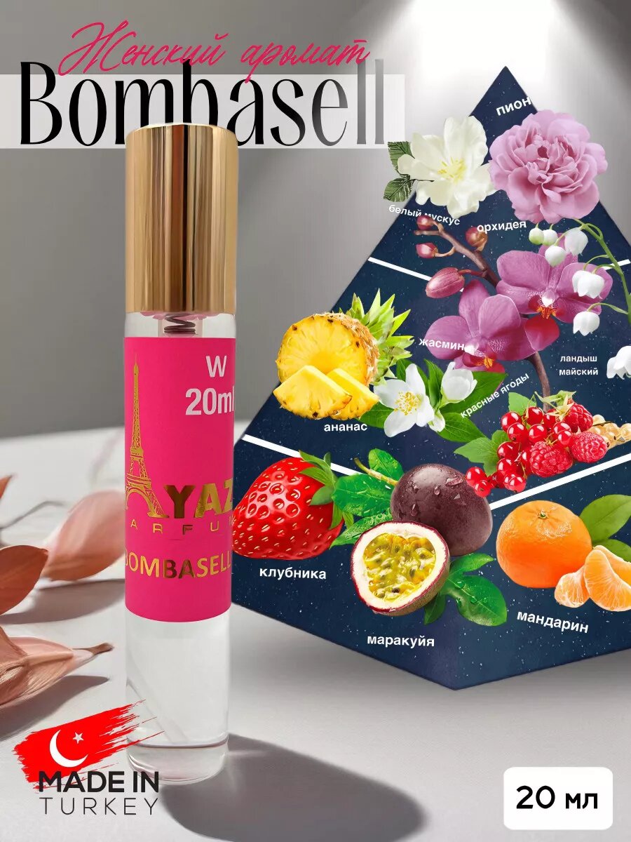 Духи женские стойкие Bombasell 20 мл