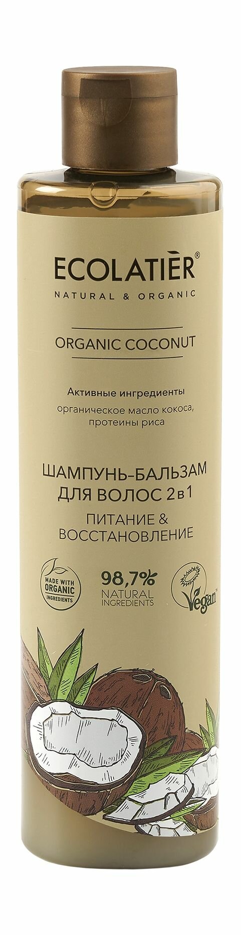 ECOLATIER Шампунь-бальзам для волос 2 в 1 Organic Coconut, 350 мл