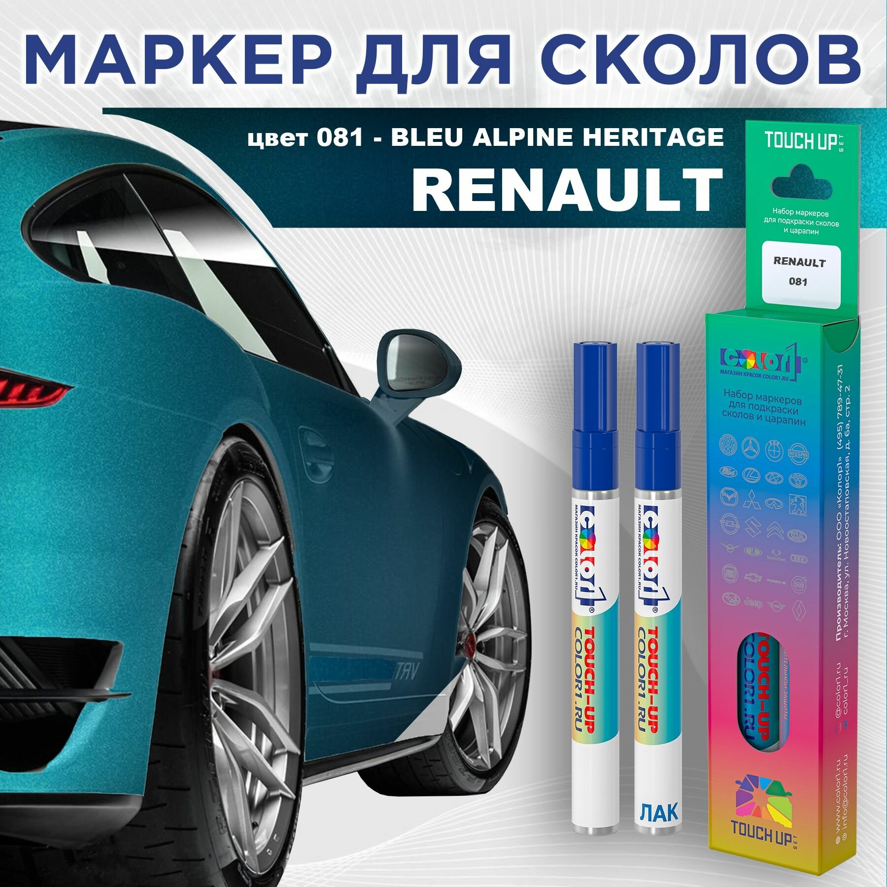 Маркер с краской COLOR1 для RENAULT - BLEU ALPINE HERITAGE, цвет 081