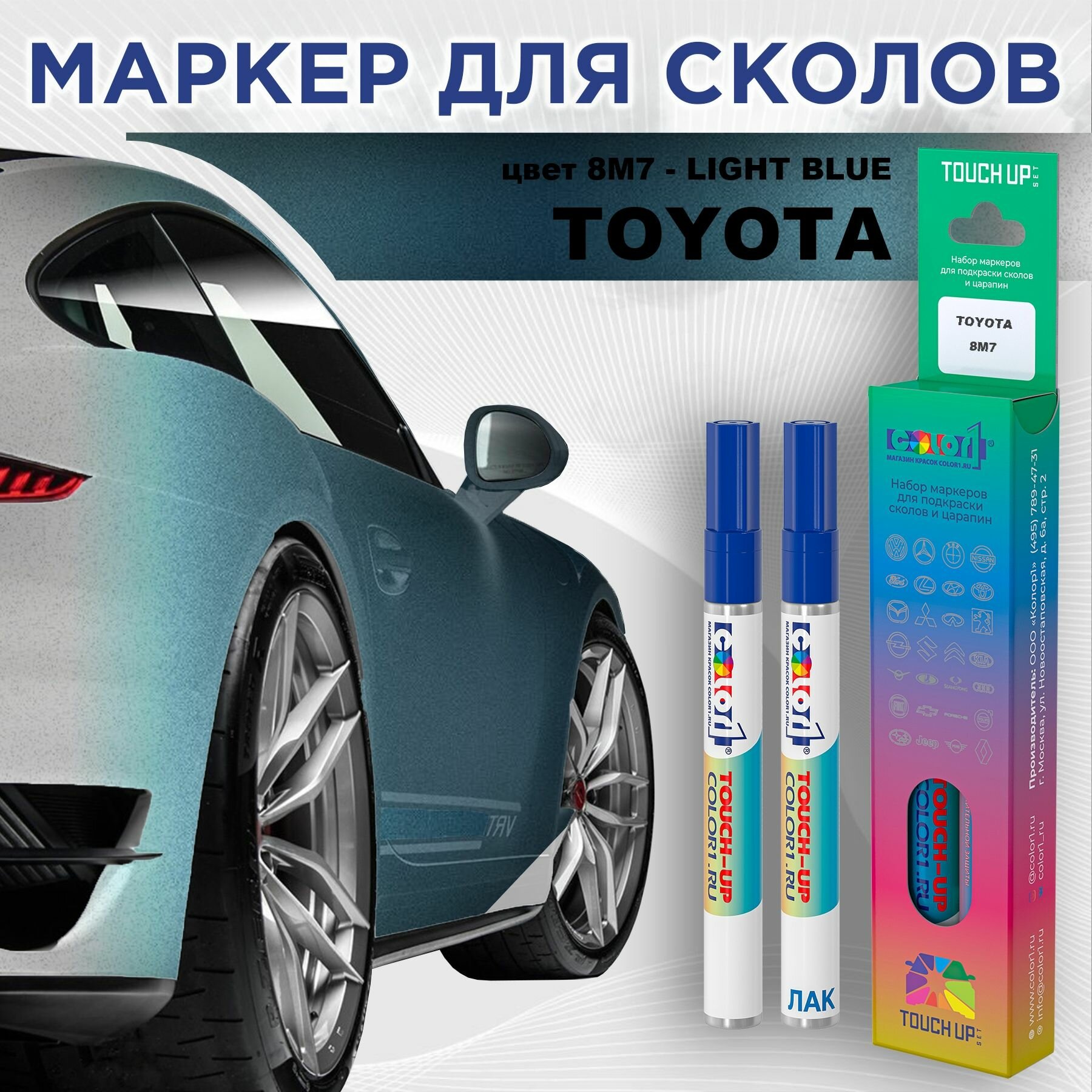 Маркер с краской COLOR1 для TOYOTA - LIGHT BLUE, цвет 8M7