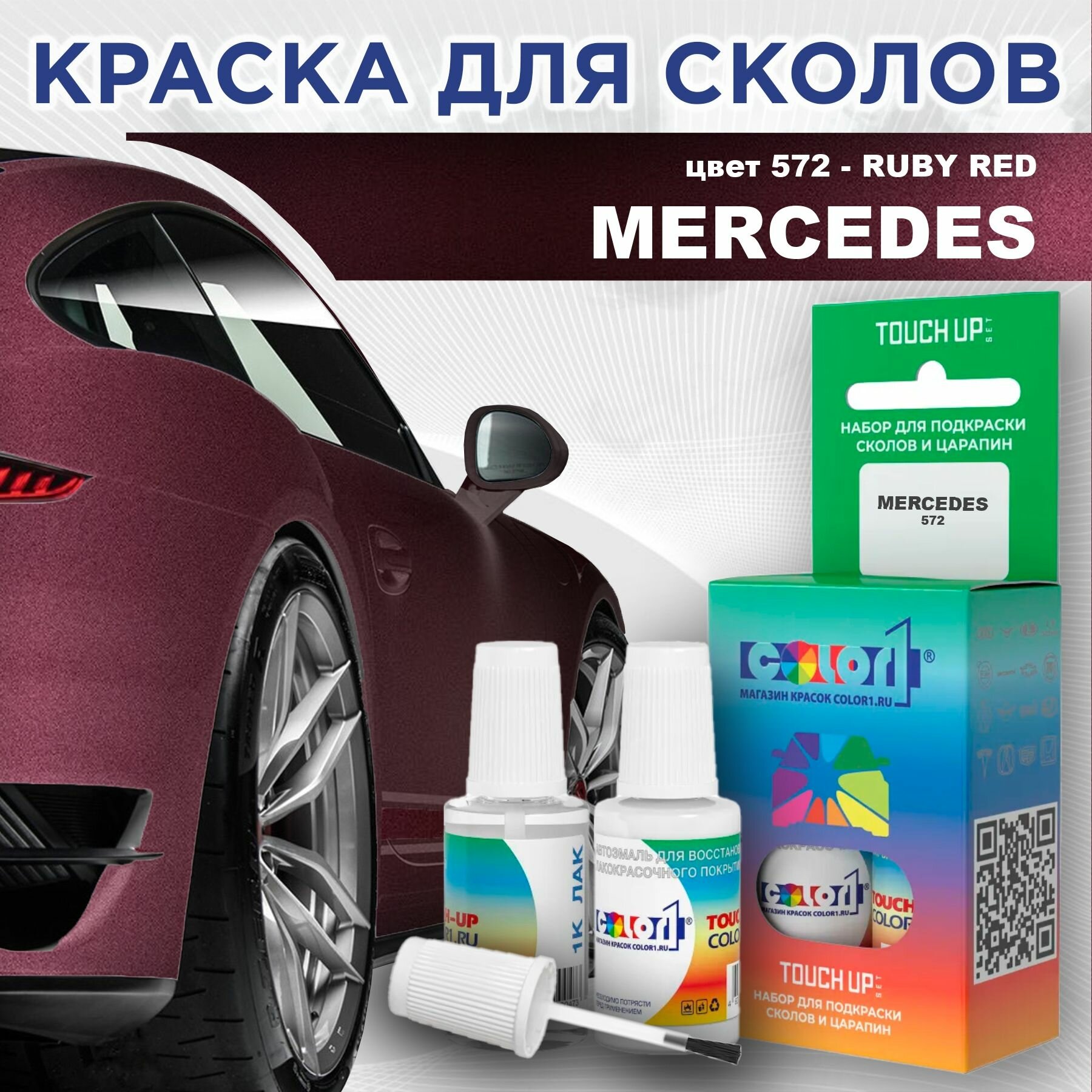 Краска для сколов во флаконе с кисточкой COLOR1 для MERCEDES - RUBY RED, цвет 572