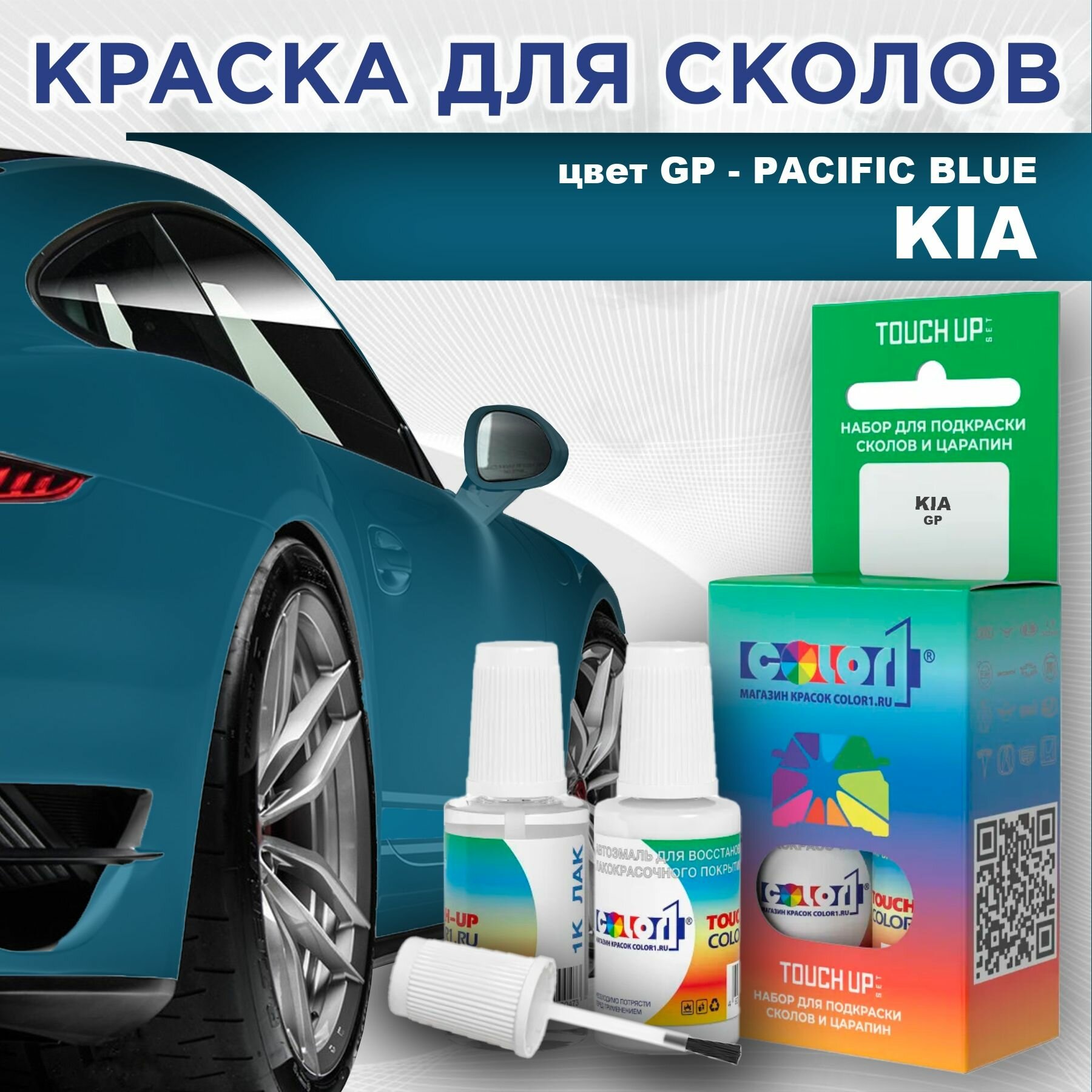 Краска для сколов во флаконе с кисточкой COLOR1 для KIA - PACIFIC BLUE, цвет GP