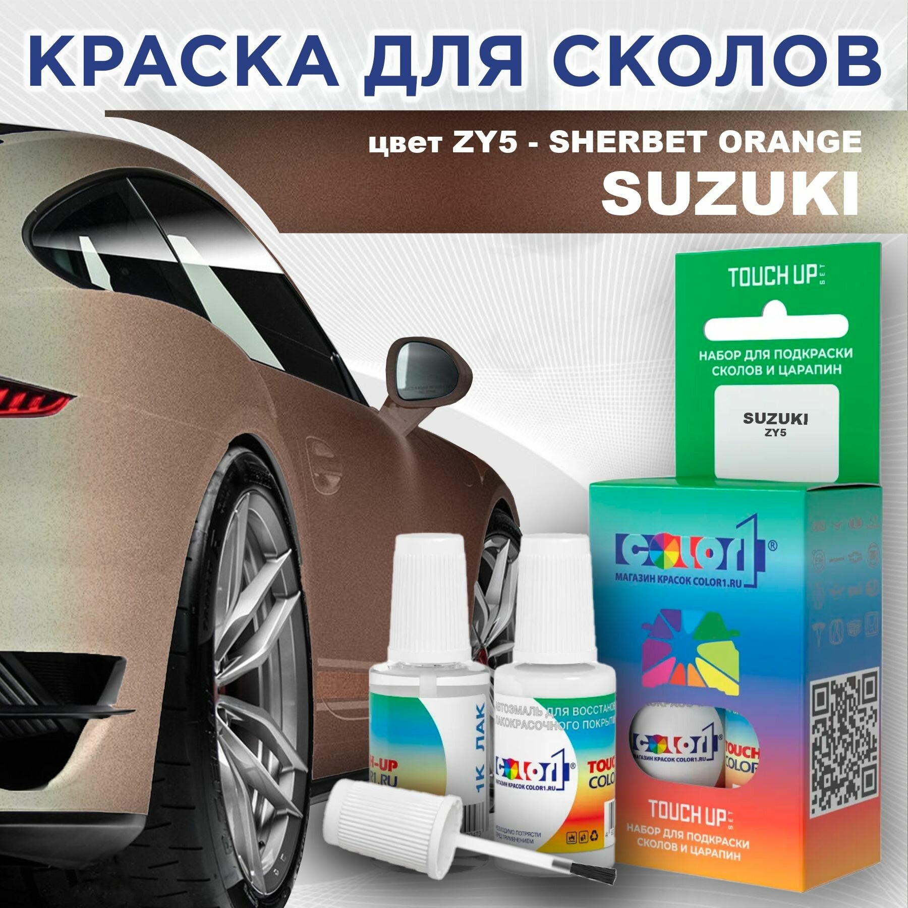 Краска для сколов во флаконе с кисточкой COLOR1 для SUZUKI - SHERBET ORANGE, цвет ZY5