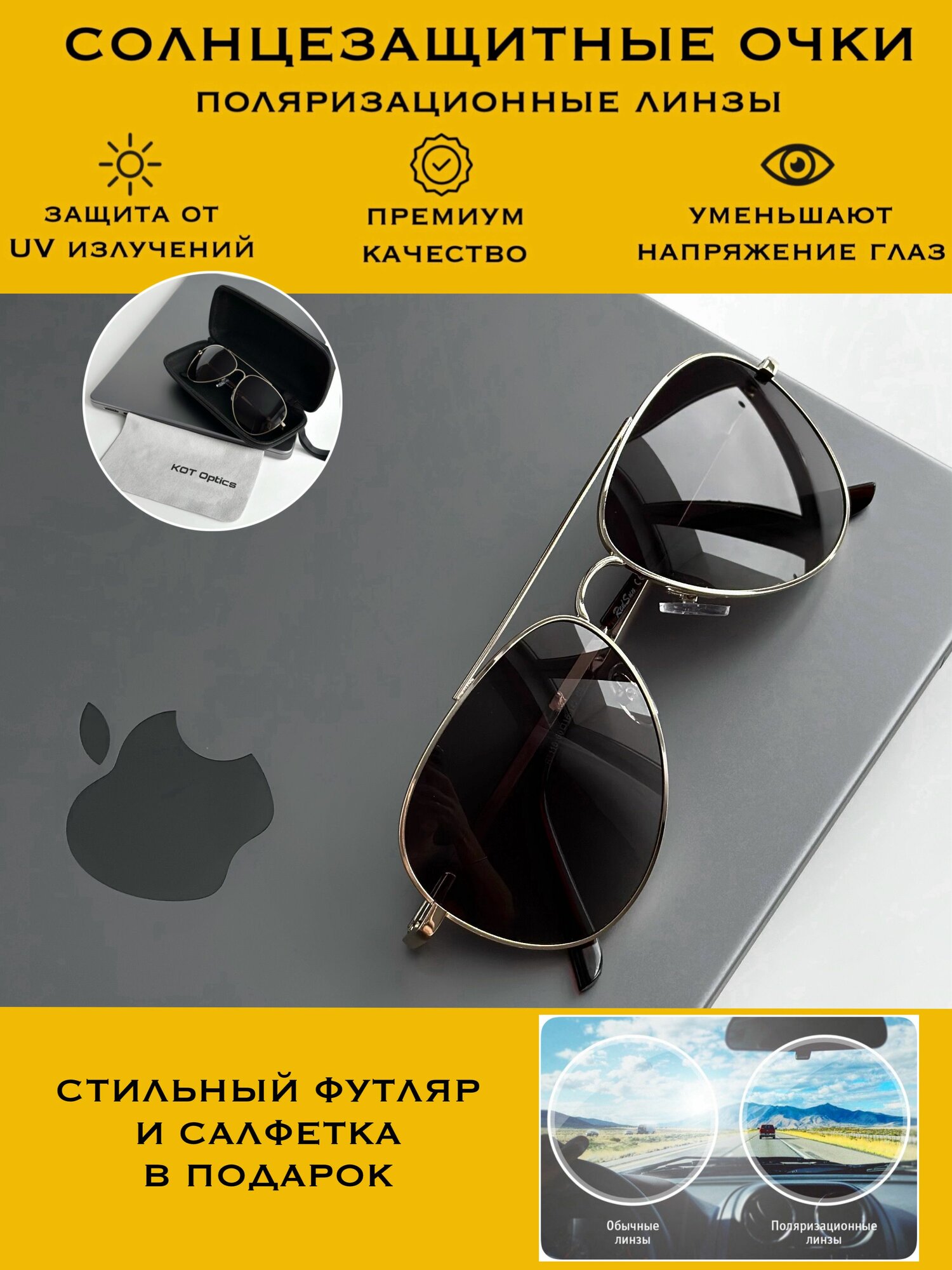 Солнцезащитные очки
