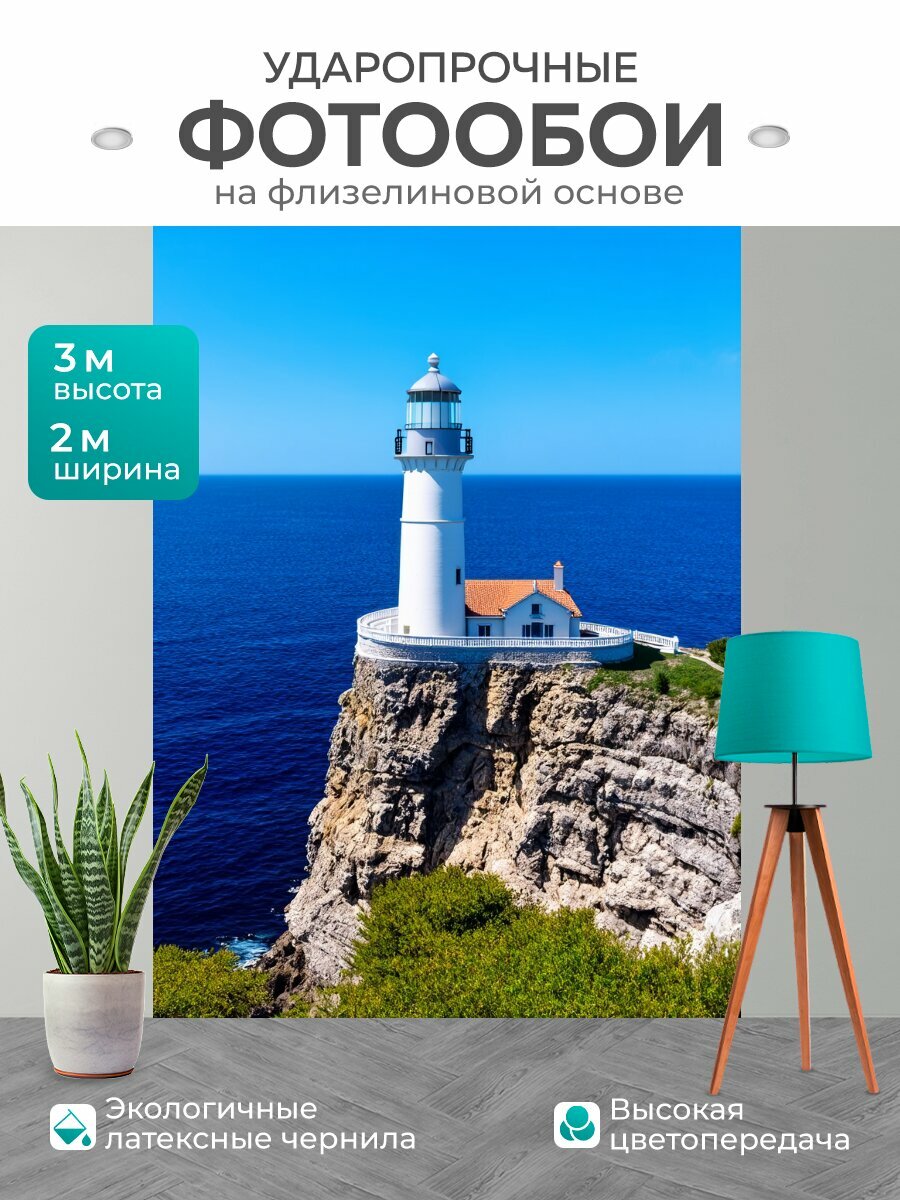 Фотообои моющиеся ударопрочные "Прованс показывают маяк на скале у синего моря. серые и белые оттенки маяка контрастируют с глубокими синими водами," 200x300 см. флизелиновые на стену