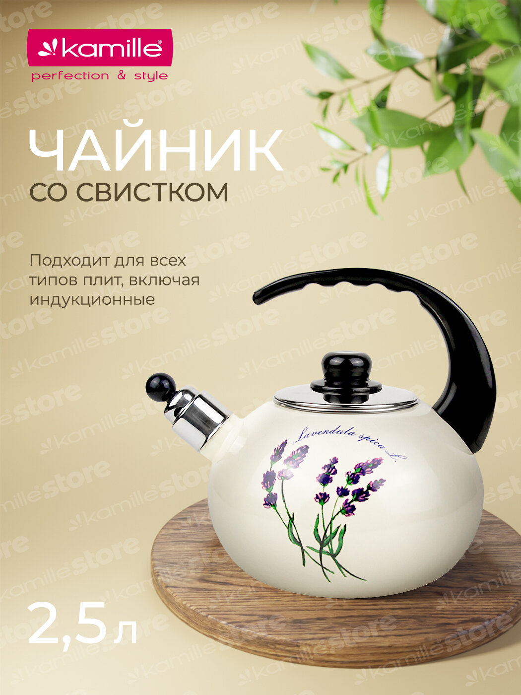 Чайник 2,5 л. эмалированный со свистком Kamille KM 1034 с черной бакелитовой ручкой (бежевый)