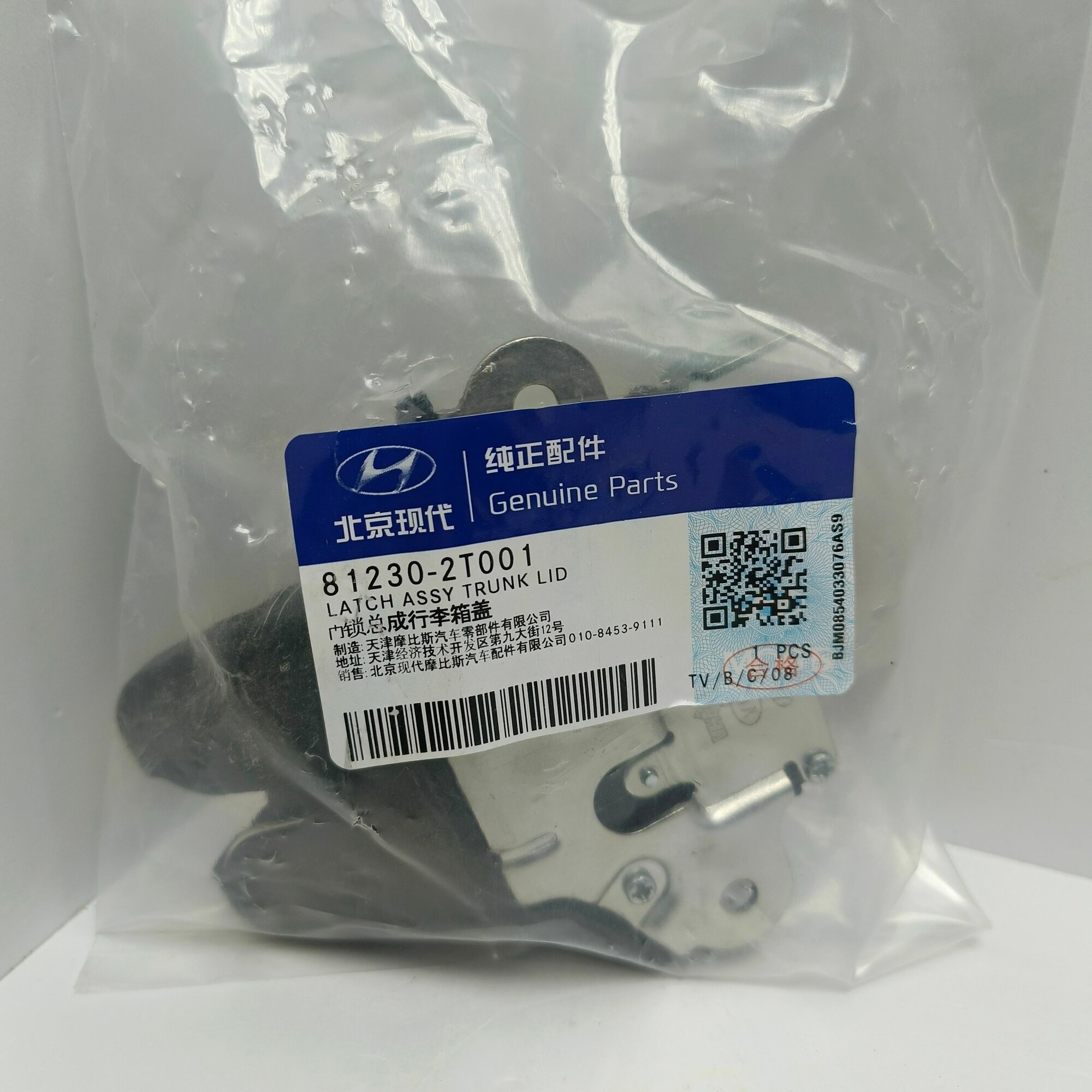 Замок двери багажника 812302T001 Hyundai-KIA