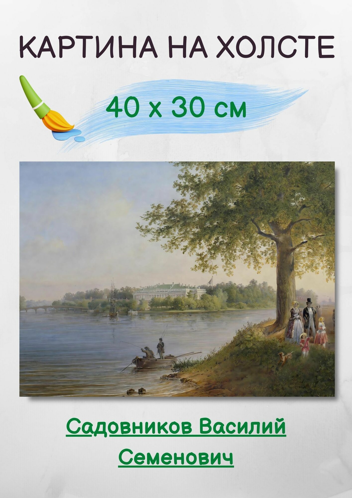 Василий Семенович Садовников "Вид Каменноостровского дворца". Картина на холсте 30х40 см репродукция