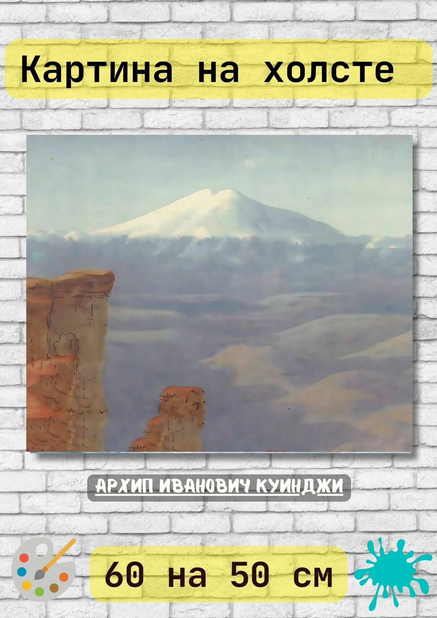 Куинджи Архип Иванович "Туман в горах. Кавказ" 50х60 см картина на холсте