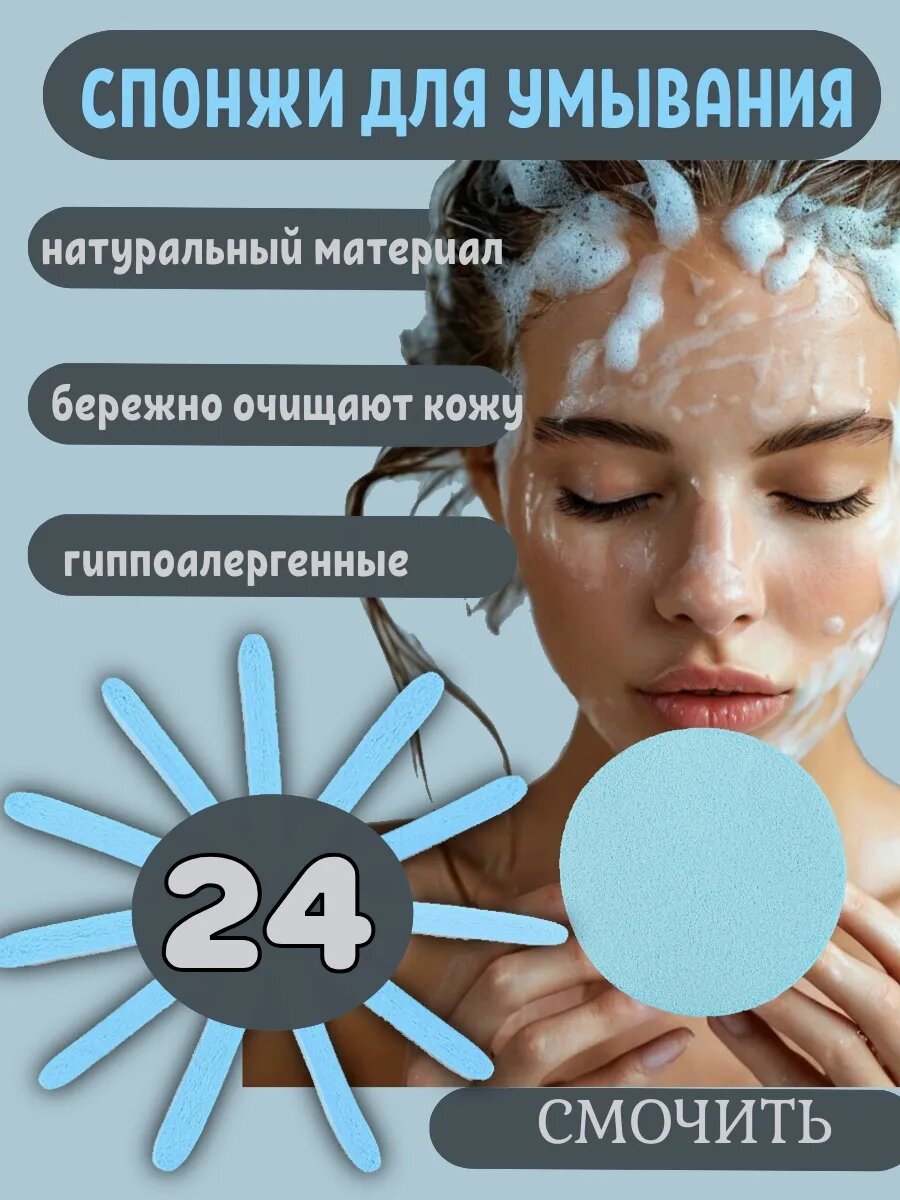 Спонж для умывания, спрессованные 24 шт