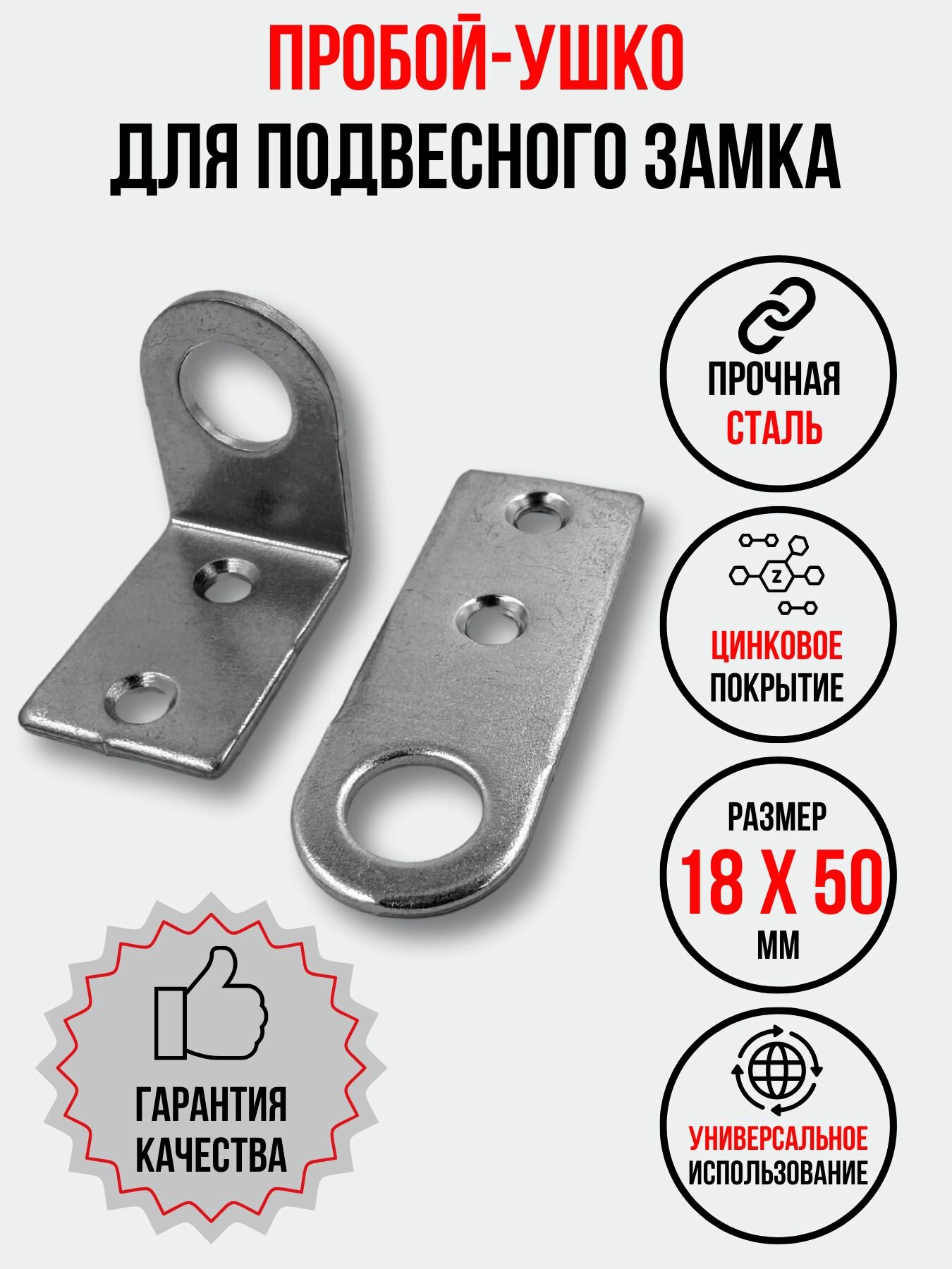 Комплект проушин для замка: гнутая и прямая