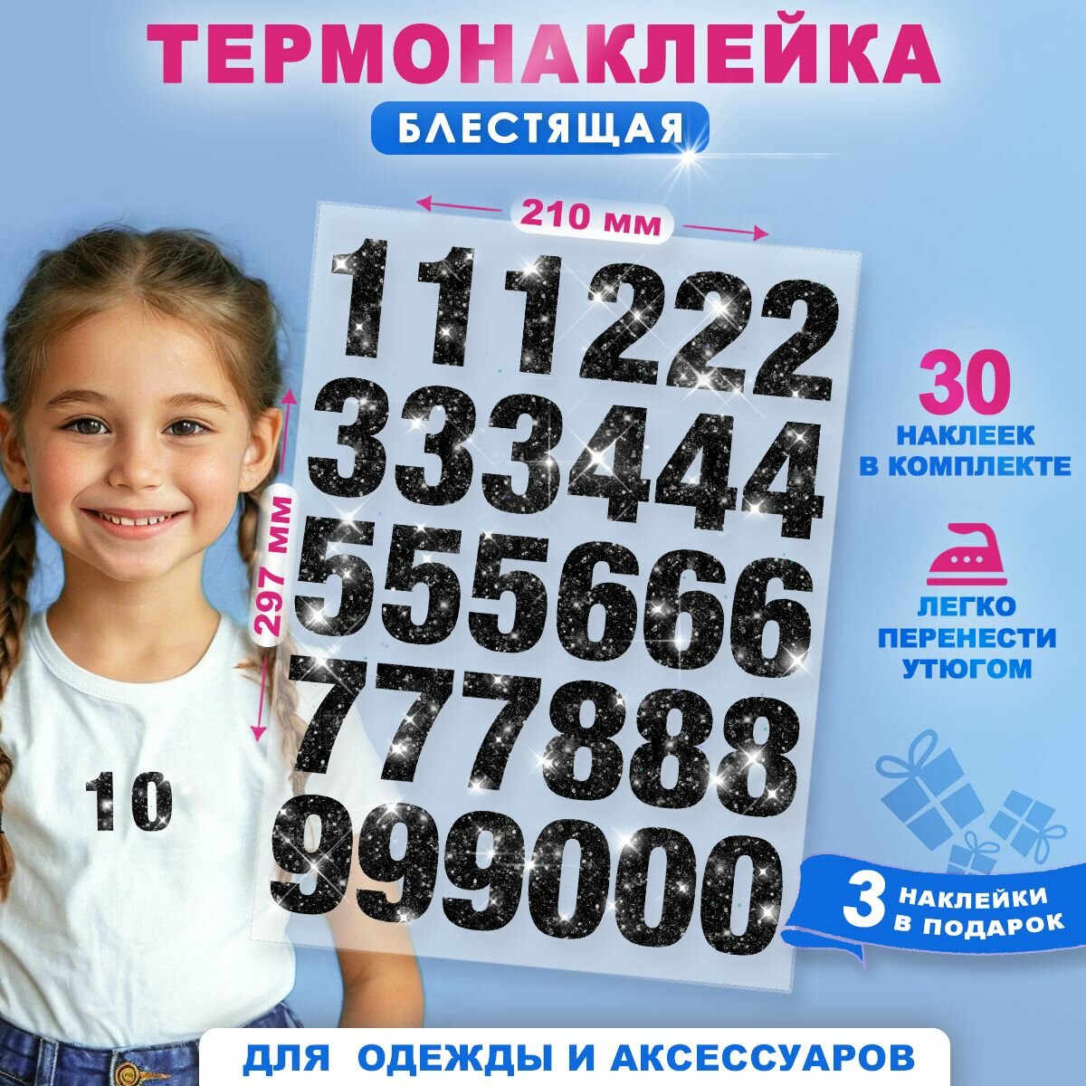 Блестящая термонаклейка на одежду "Цифры" А4 черная