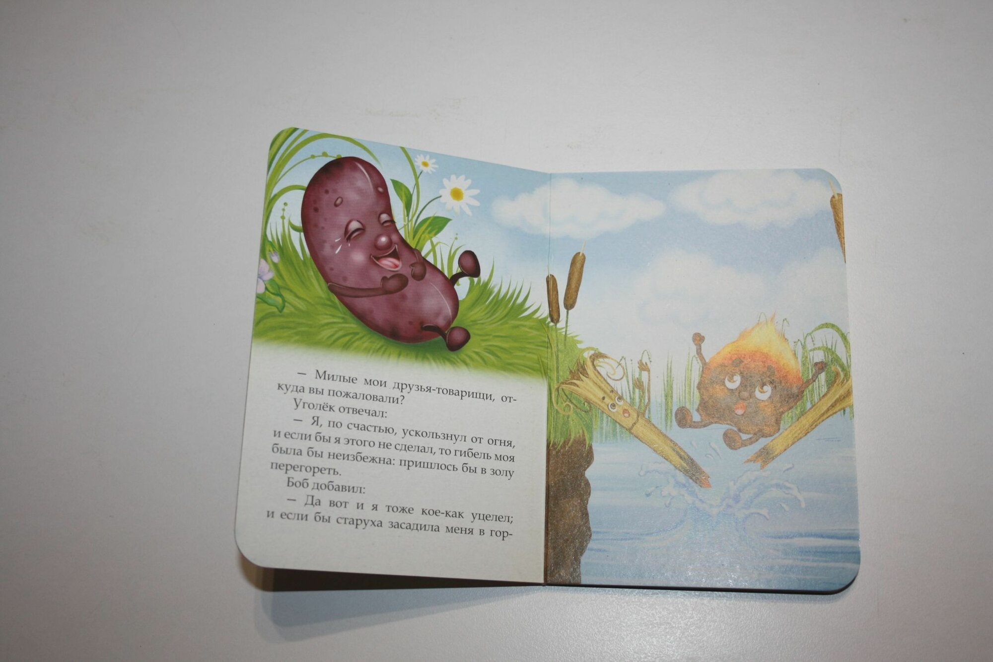 Соломинка, уголёк и боб — фото 1