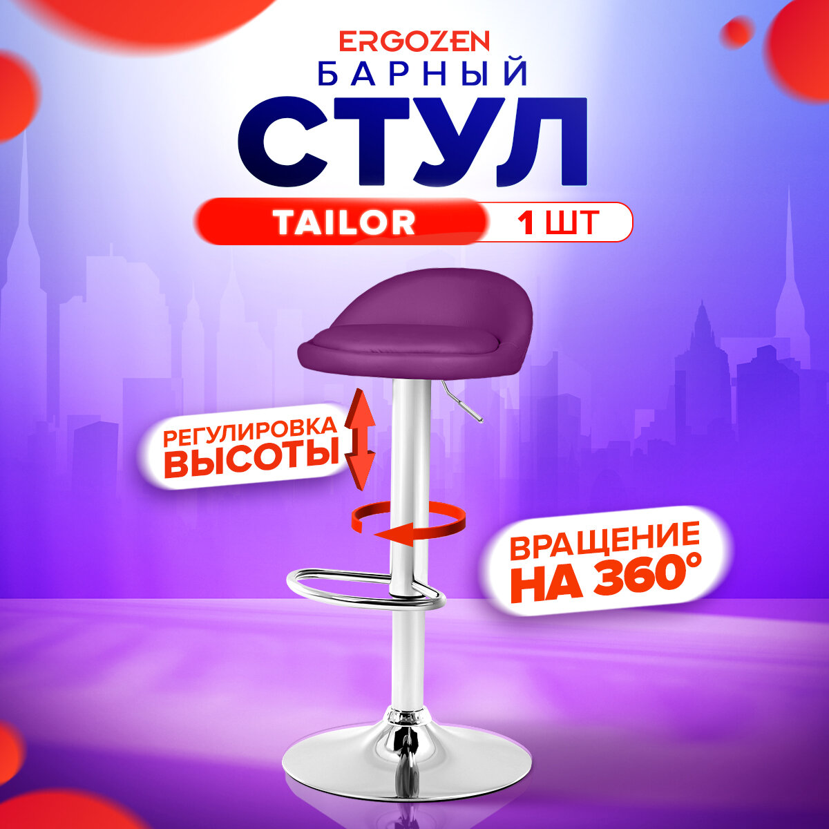 Барный стул Ergozen Tailor 1 шт фиолетовый