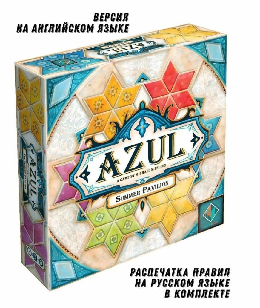 Azul Summer Pavilion (Азул Летний дворец) (на английском)