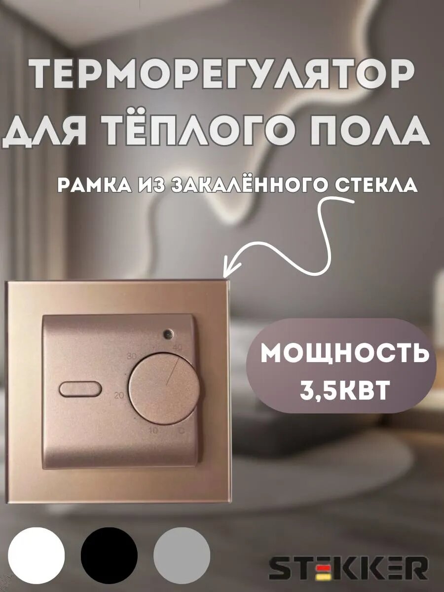 Терморегулятор для теплого пола стекло