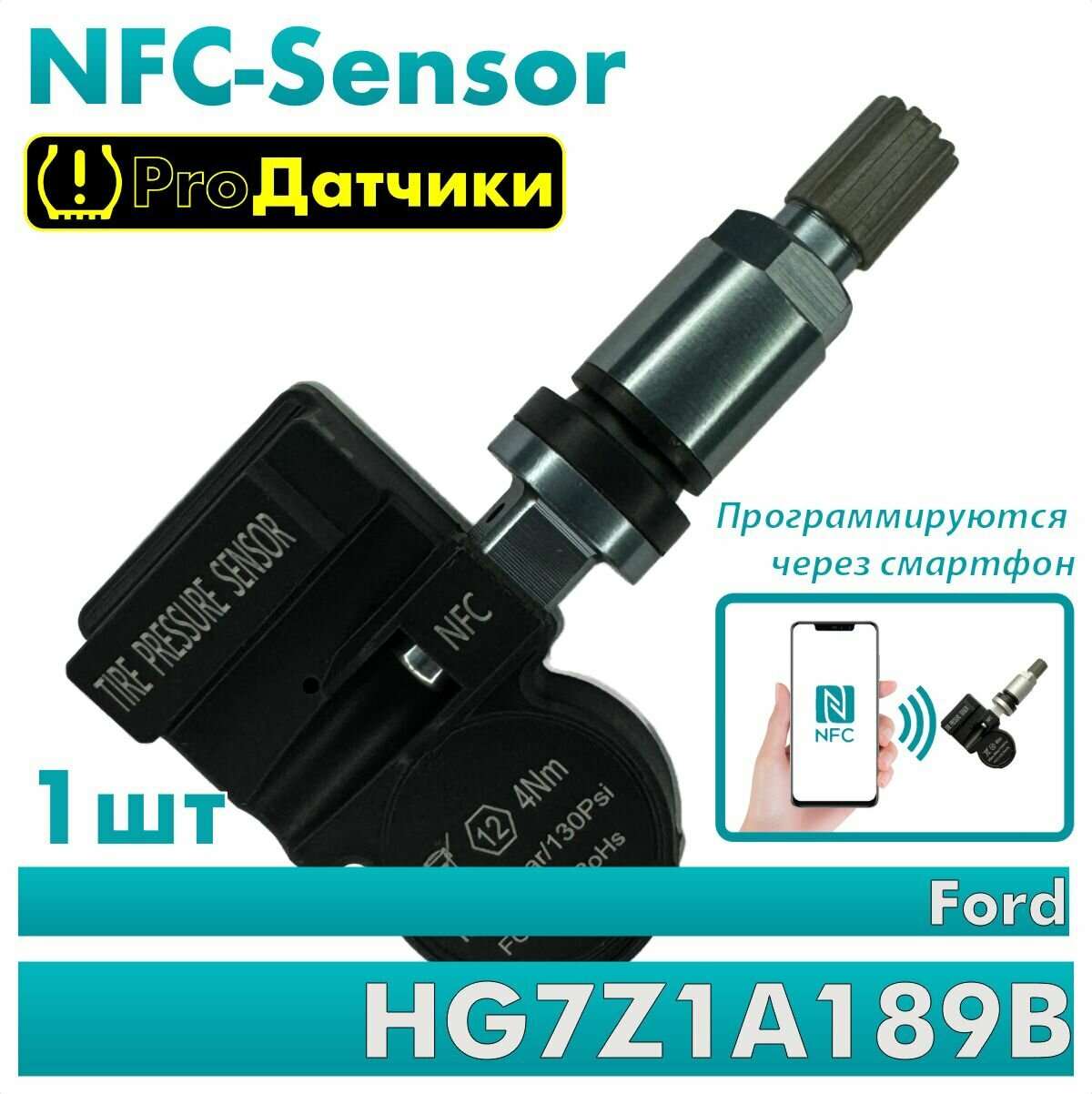 NFC-Sensor для Ford HG7Z1A189B Титан 1шт