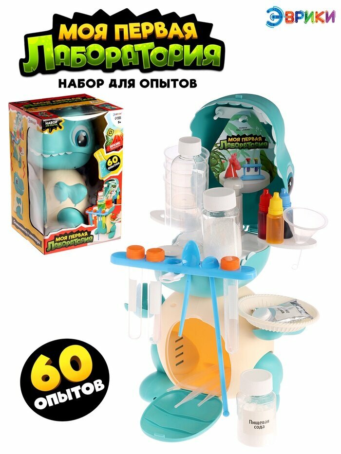 Эврики Набор для опытов «Моя первая лаборатория», динозавр, 60 экспериментов