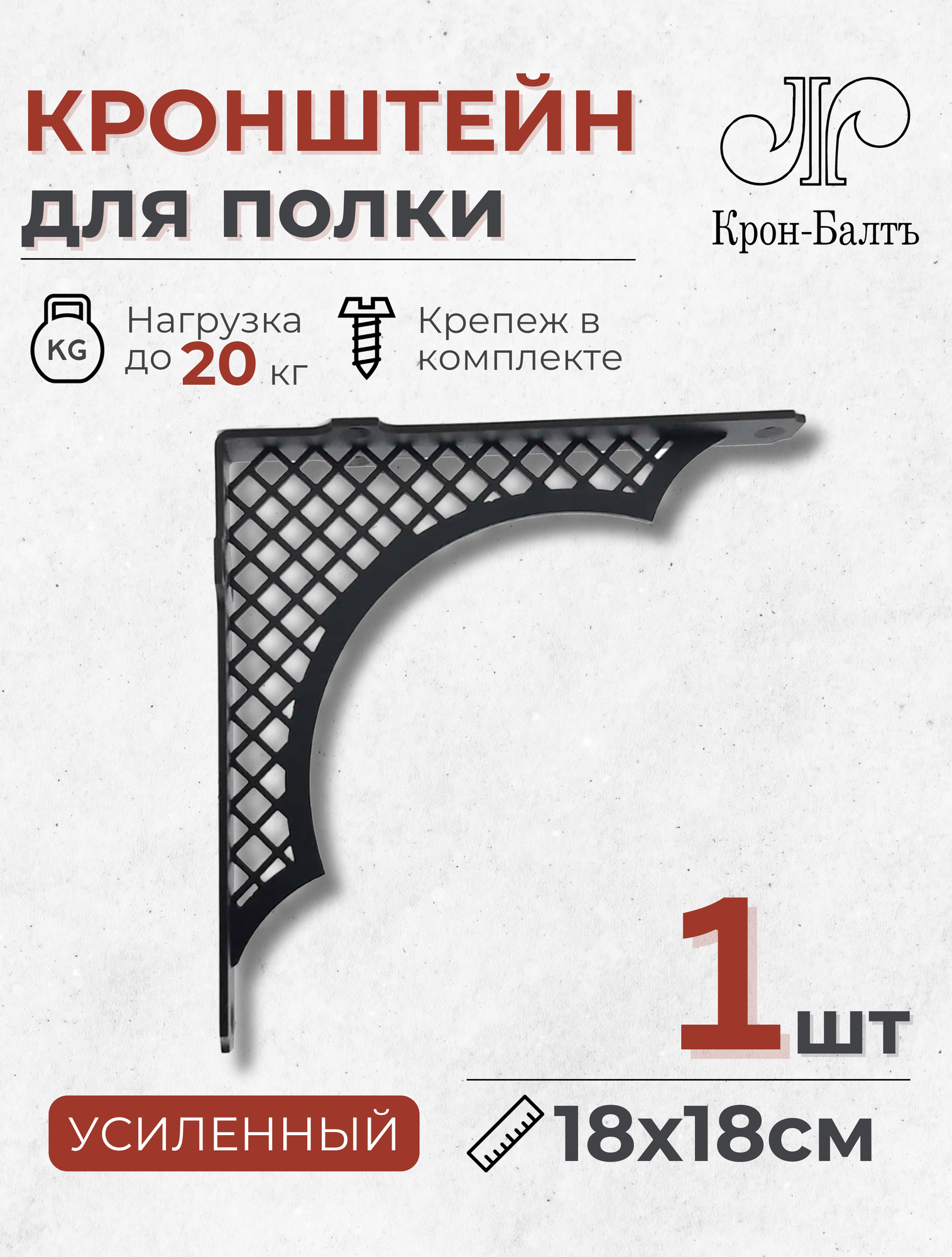 Кронштейн для полки декоративный усиленный Адриатика 180, 1 шт, 18х18х4 см, черный