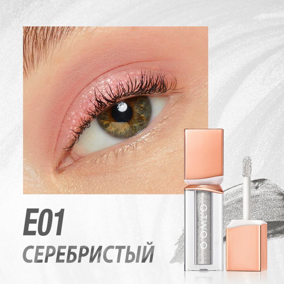 O.TWO.O Жидкие тени для век Powder Mist Liquid Eyeshadow Velvety Shine 3g