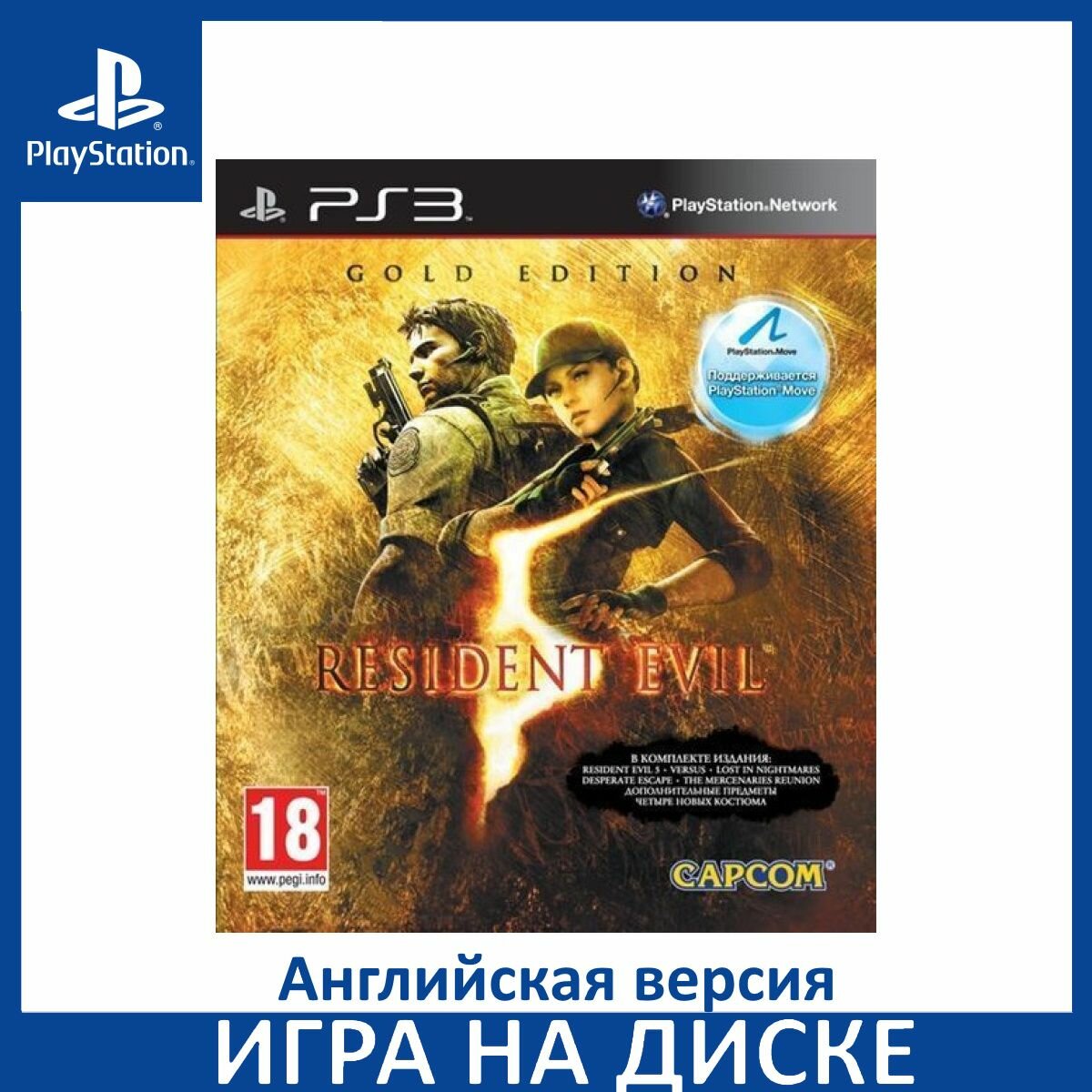 Игра Resident Evil 5 Gold Edition PS3 Диск на PlayStation 3 Английская версия