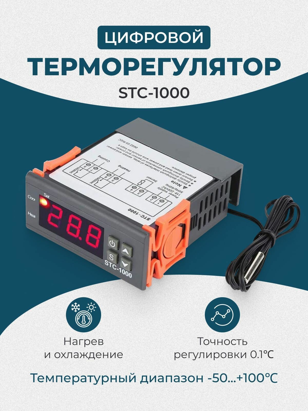 Терморегулятор STC-1000, IP20, 2 реле, до 10 А, выносной датчик
