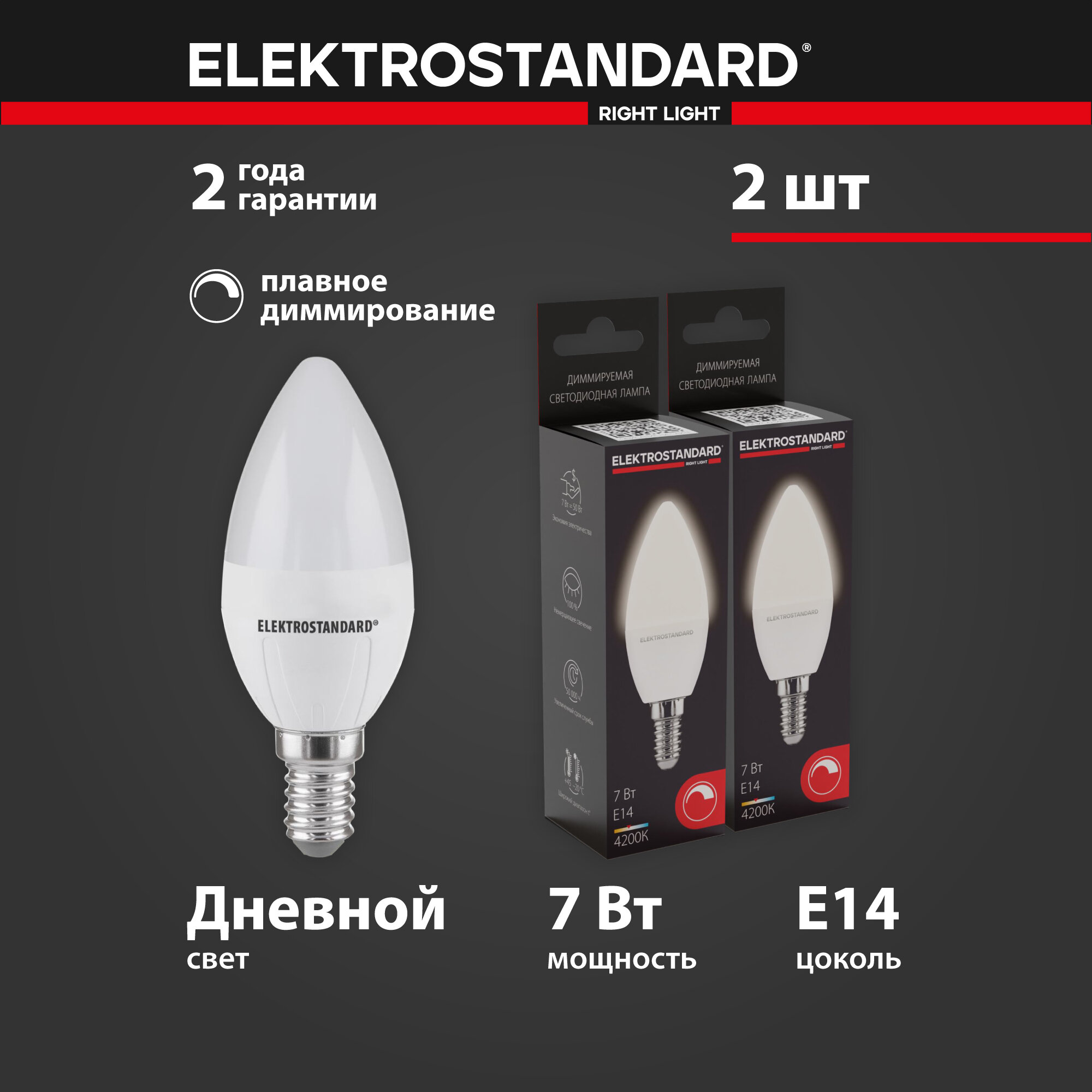 Набор ламп светодиодных диммируемых E14 Elektrostandard Dimmable BLE1448, 7 Вт, 4200K, C35, 2 шт.